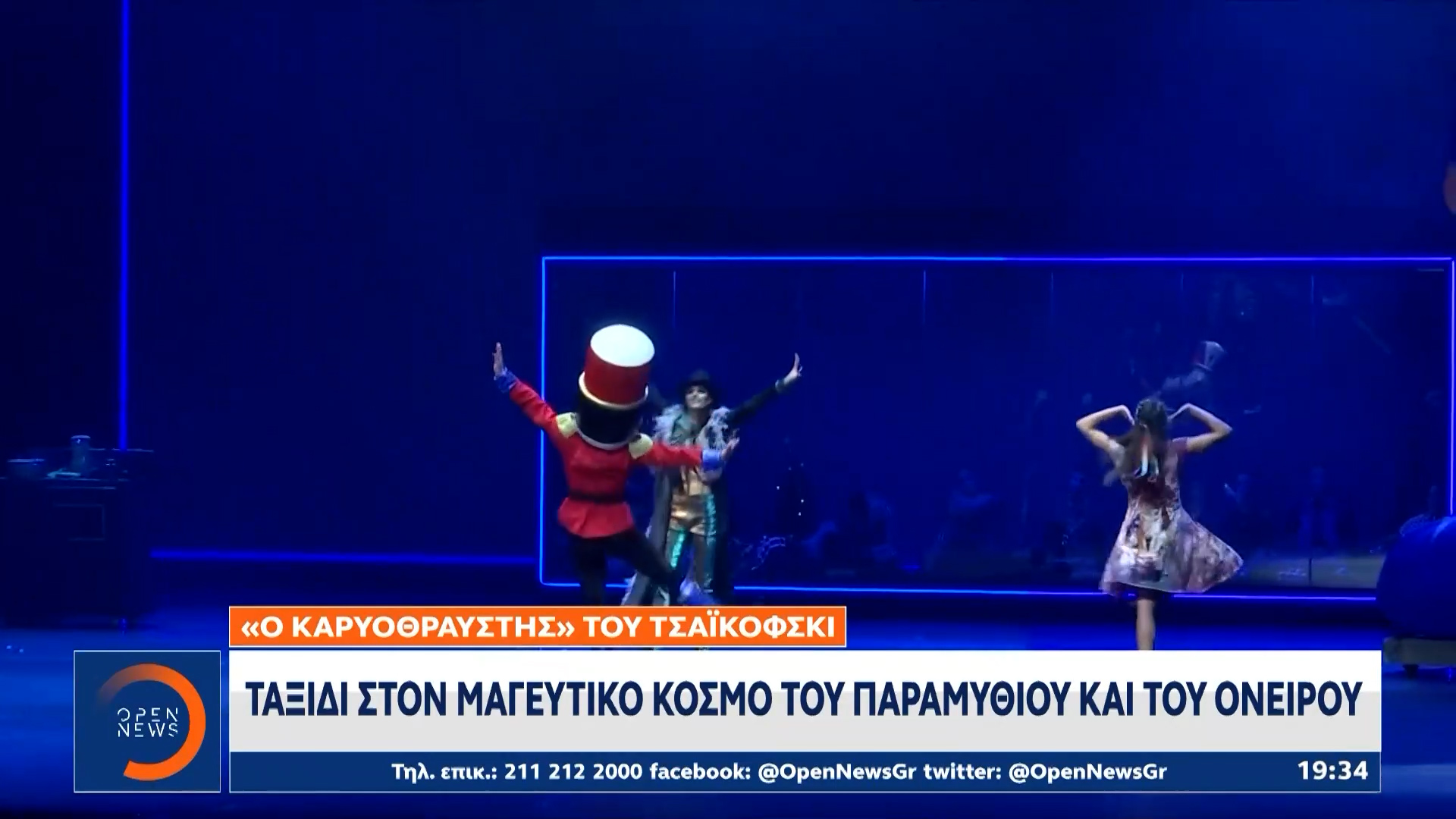 Ο Καρυοθραύστης του Τσαϊκόφσκι: Ταξίδι στον μαγευτικό κόσμο του ...