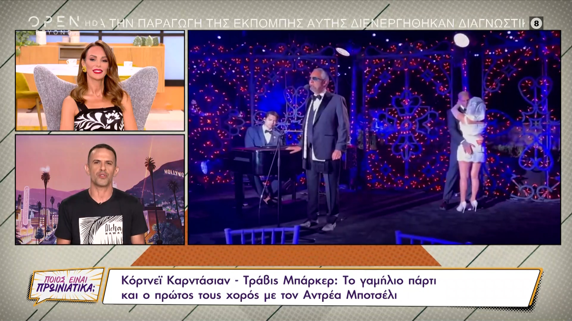Κόρτνεϊ Καρντάσιαν – Τράβις Μπάρκερ: Το γαμήλιο πάρτι και ο πρώτος τους ...