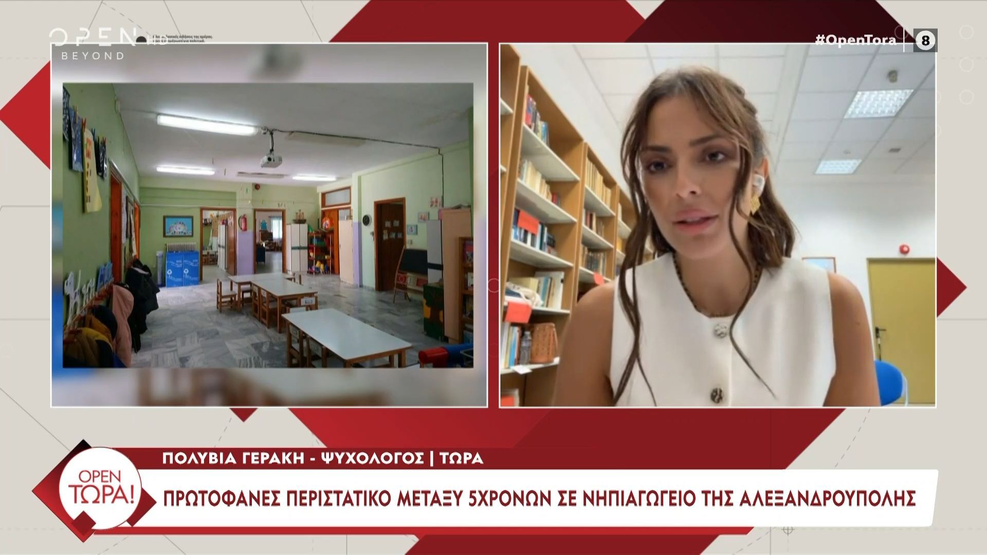 Πολύβια Γεράκη - Ψυχολόγος: «Δεν μπορεί ένα παιδί να φανταστεί κάτι ...