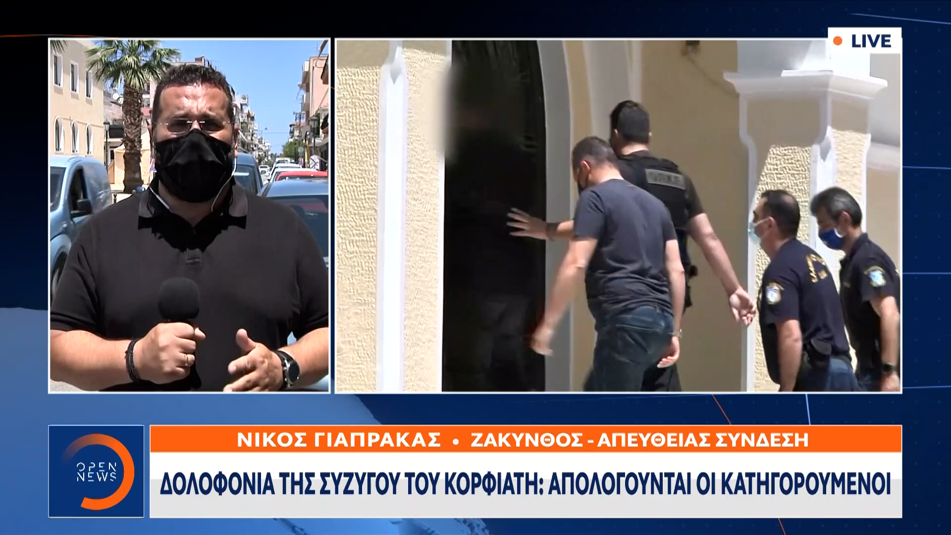 Ζάκυνθος: Απολογούνται οι κατηγορούμενοι για τη δολοφονία της συζύγου ...