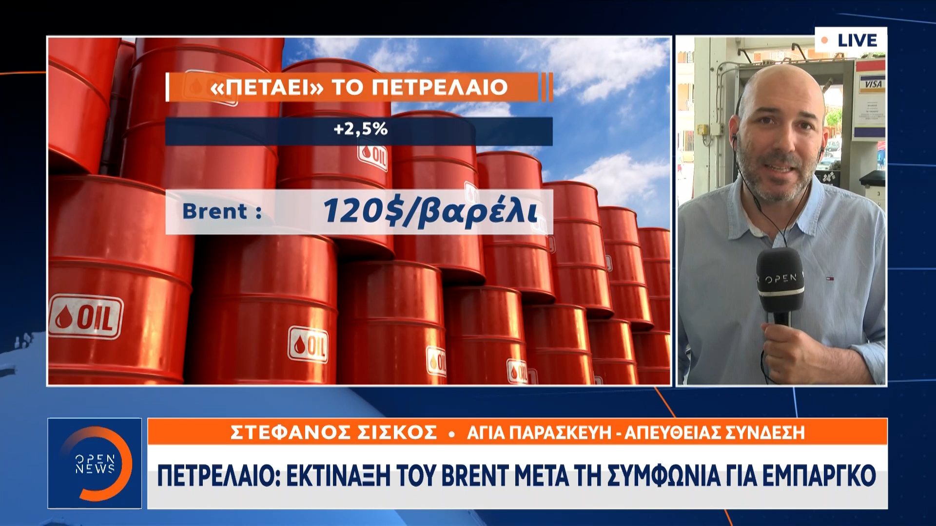 Πετρέλαιο: Εκτίναξη του Brent μετά τη συμφωνία για εμπάργκο | OPEN TV