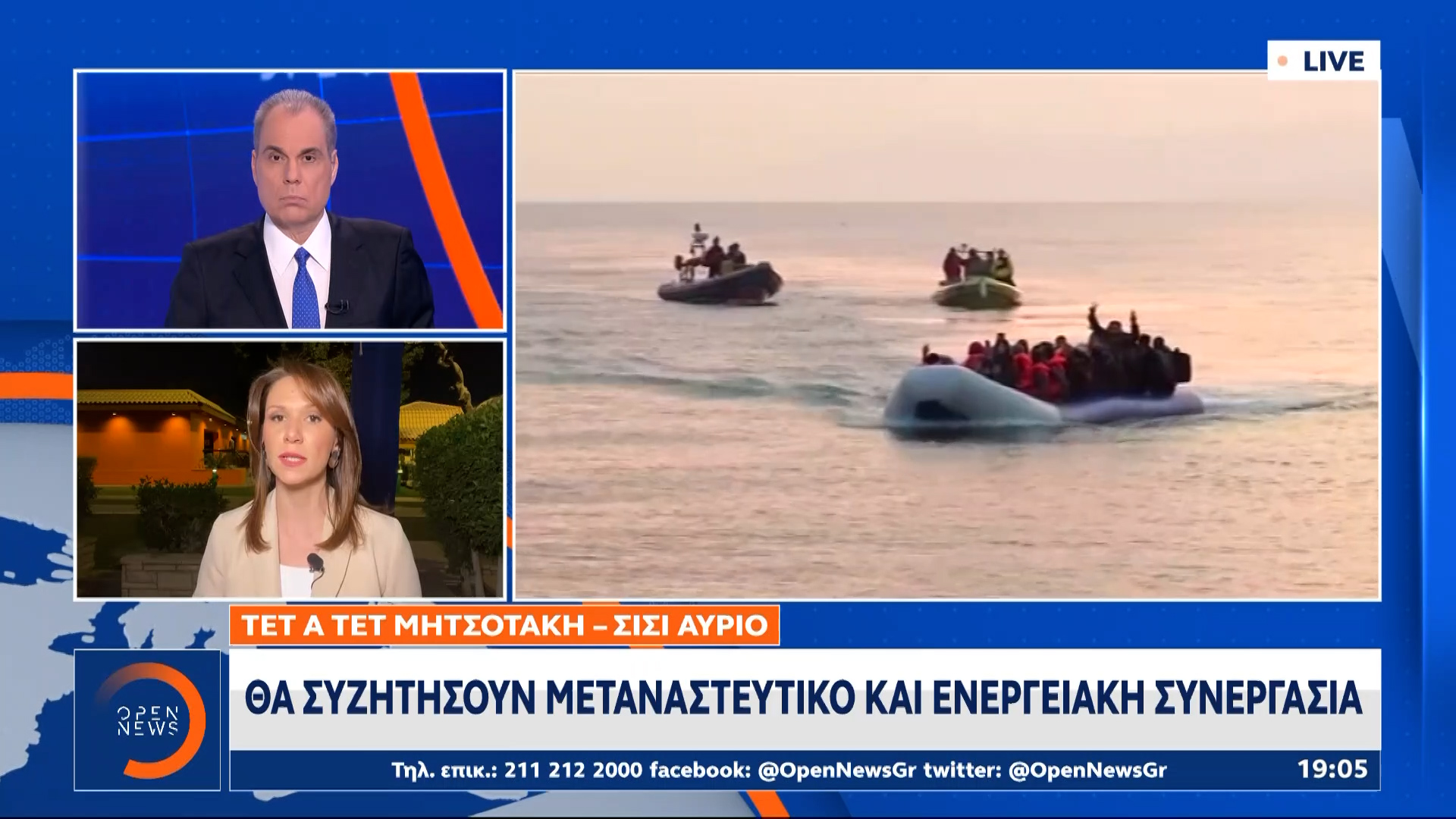 Τετ α τετ Μητσοτάκη – Σίσι: Θα συζητήσουν μεταναστευτικό και ενεργειακή ...