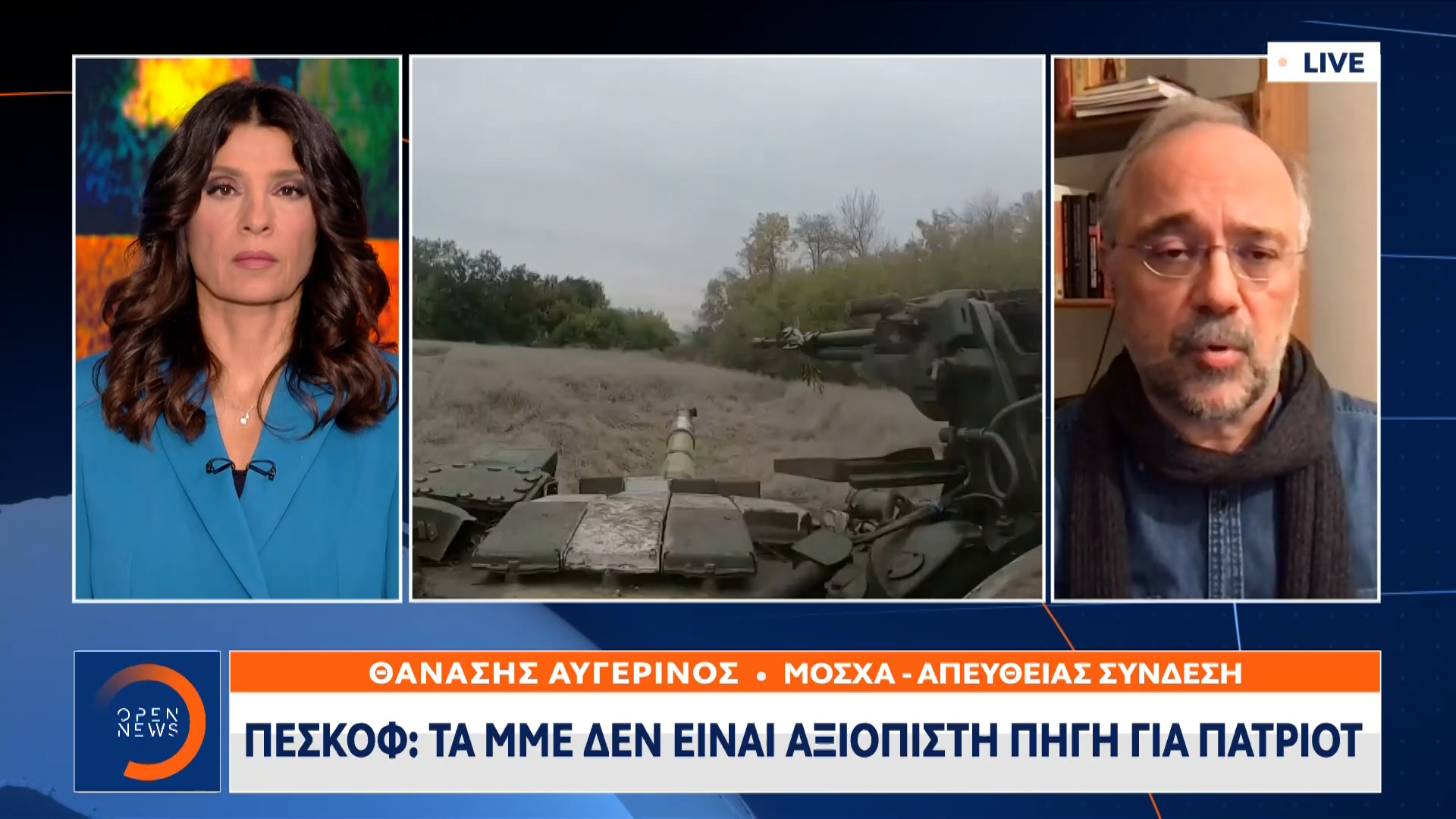 Πεσκόφ: Τα ΜΜΕ δεν είναι αξιόπιστη πηγή για Patriot | OPEN TV