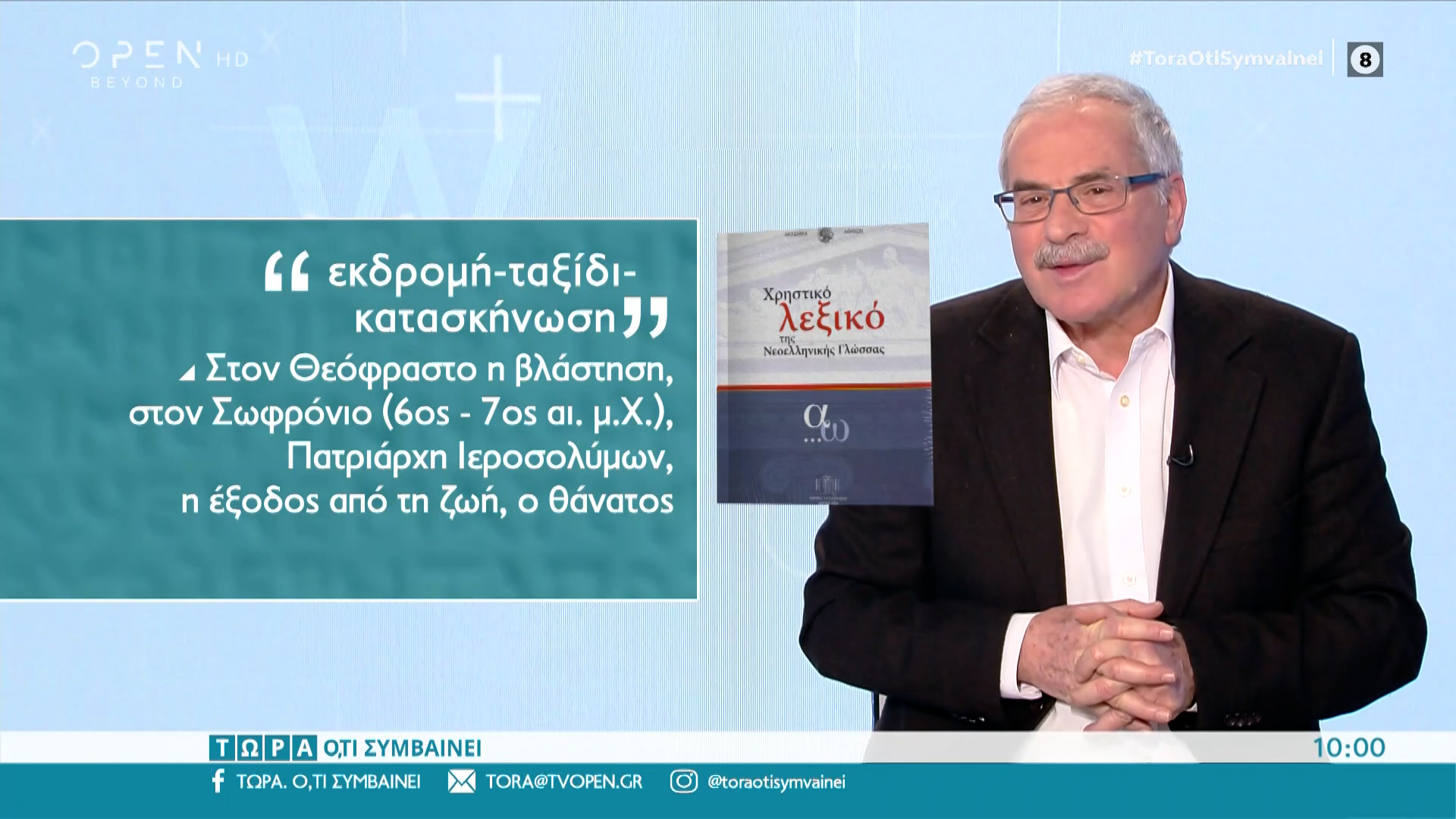Ποια η σχέση των λέξεων εκδρομή – ταξίδι – κατασκήνωση με τον πόλεμο ...