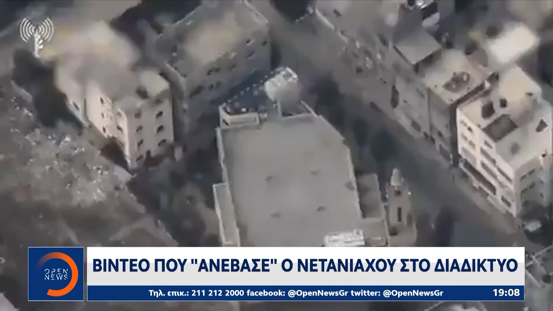Νετανιάχου: Ανέβασε βίντεο από τις επιθέσεις του Ισραήλ στη Λωρίδα της ...