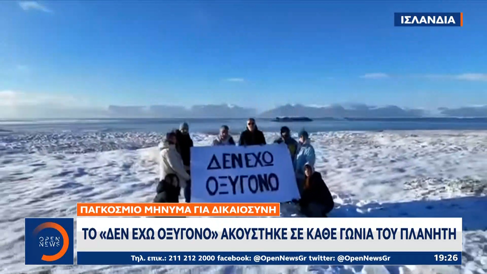 Παγκόσμιο μήνυμα για δικαιοσύνη - Το «Δεν έχω οξυγόνο» ακούστηκε σε ...