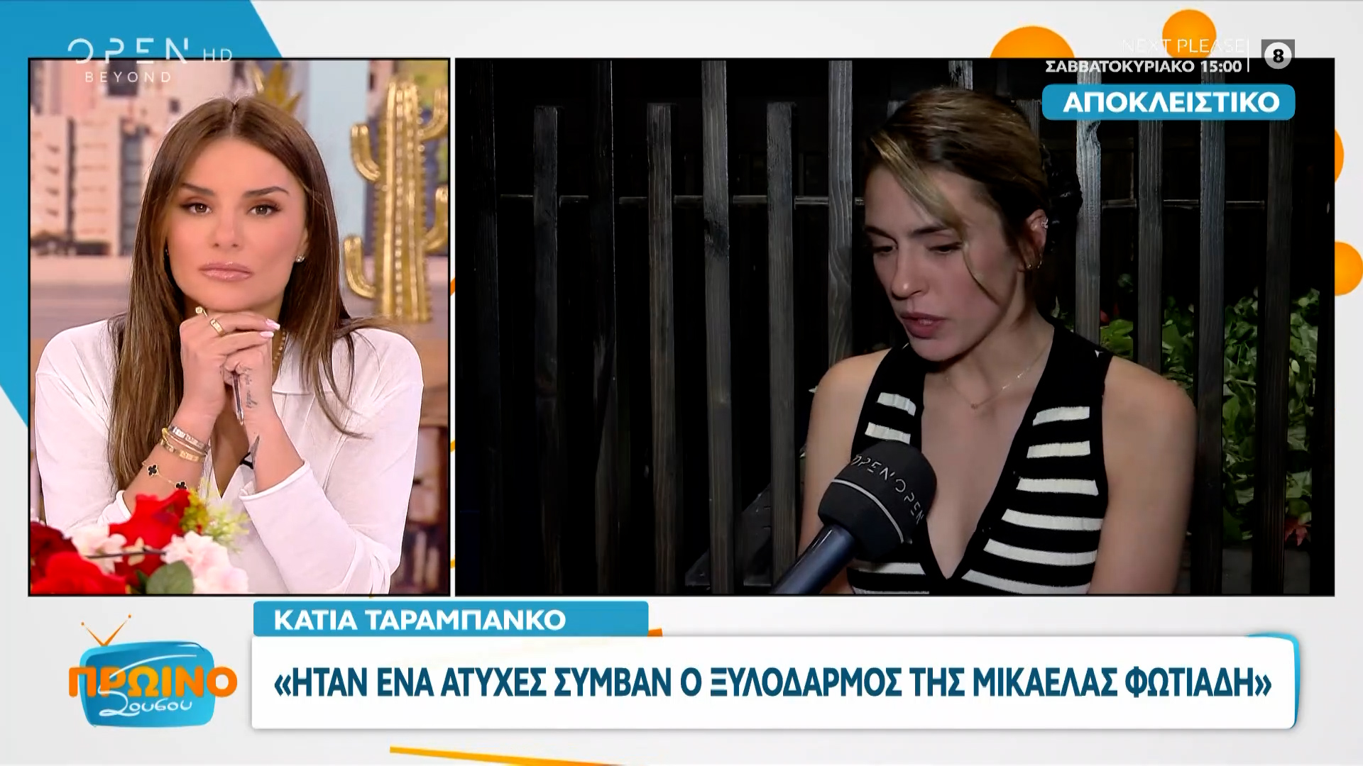 Λαπάτη, Ανδριώτου,Ταραμπάνκο και Μπάστα στο Open | OPEN TV