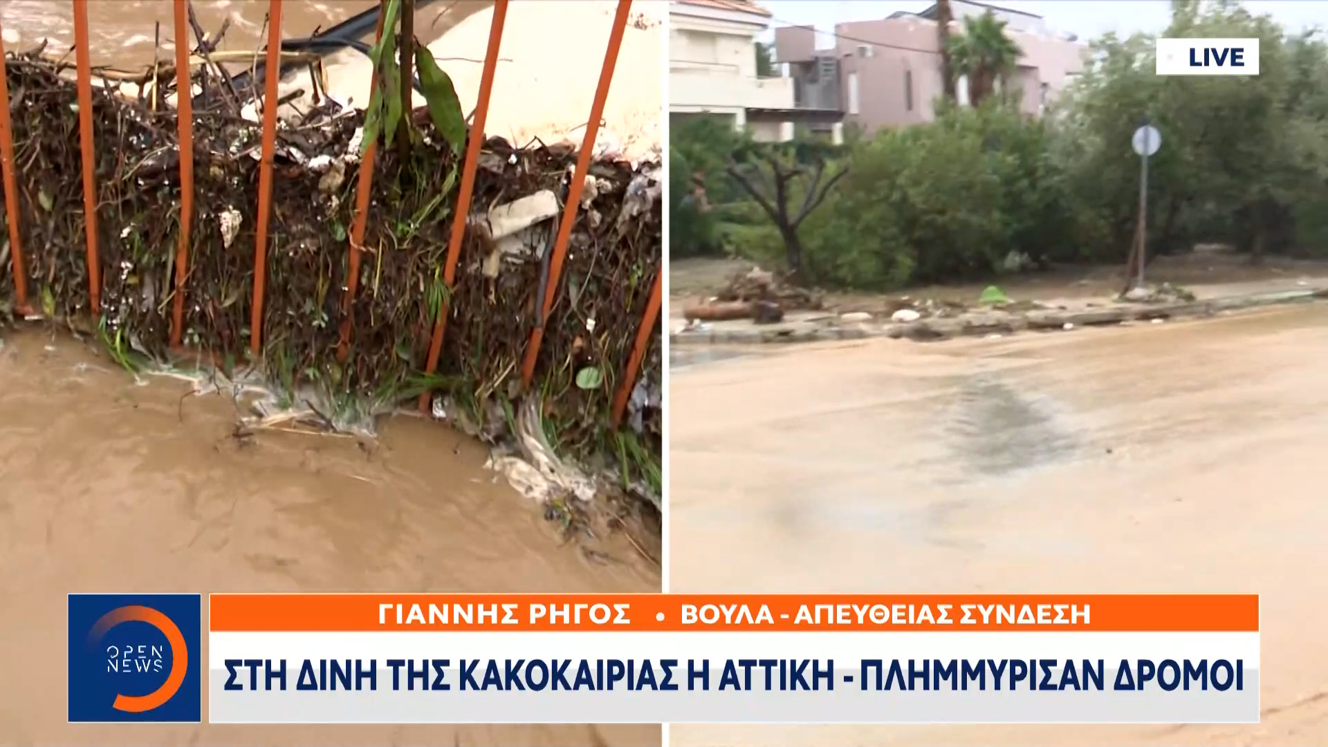 Στη δίνη της κακοκαιρίας η Αττική - Πλημμύρισαν δρόμοι | OPEN TV