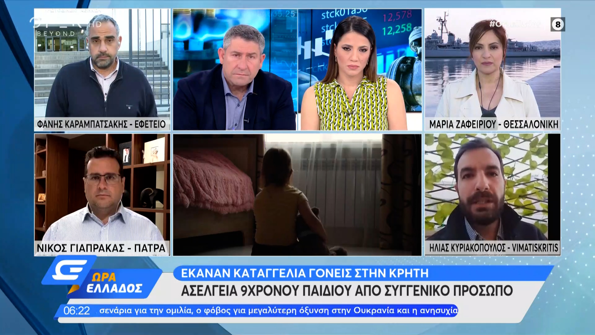 Ασέλγεια κατά 9χρονου παιδιού από συγγενικό του πρόσωπο στην Κρήτη ...