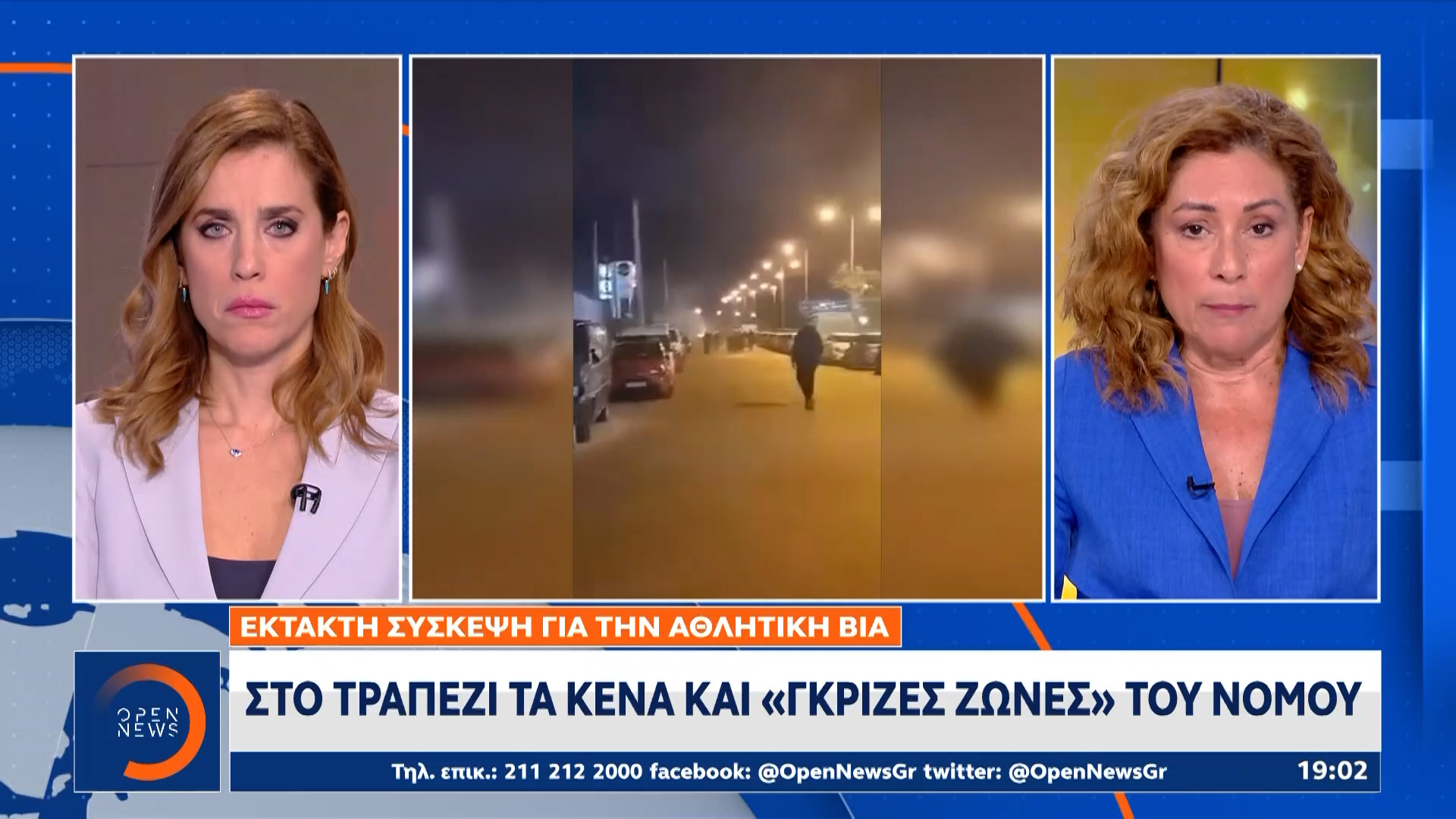 Έκτακτη σύσκεψη αύριο στο Μαξίμου για την αθλητική βία | OPEN TV