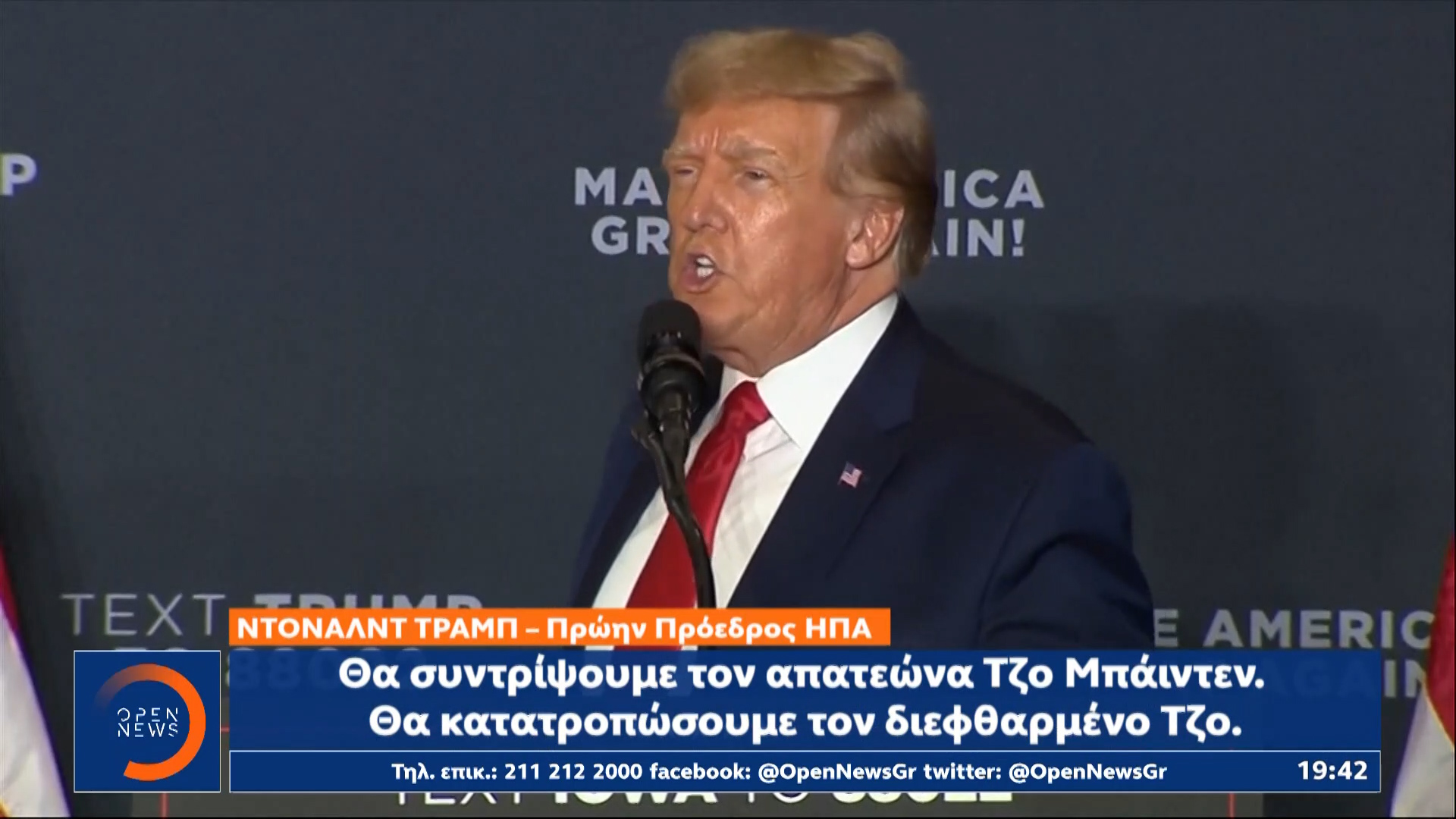 Περιοδεία Τραμπ στην Αϊόβα με τον αέρα ροκ σταρ | OPEN TV