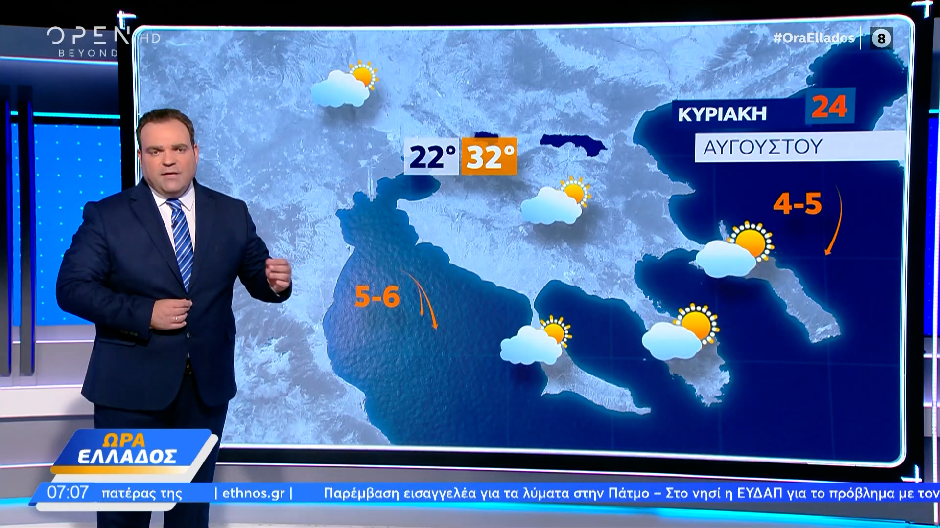 Καιρος 24/08/2025: Ηλιοφάνεια θα κυριαρχήσει σήμερα | OPEN TV