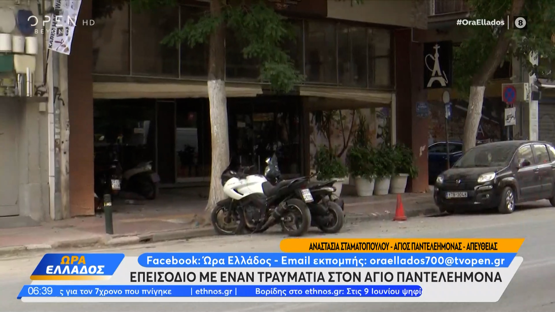 Επεισόδιο με έναν τραυματία στον Άγιο Παντελεήμονα | OPEN TV