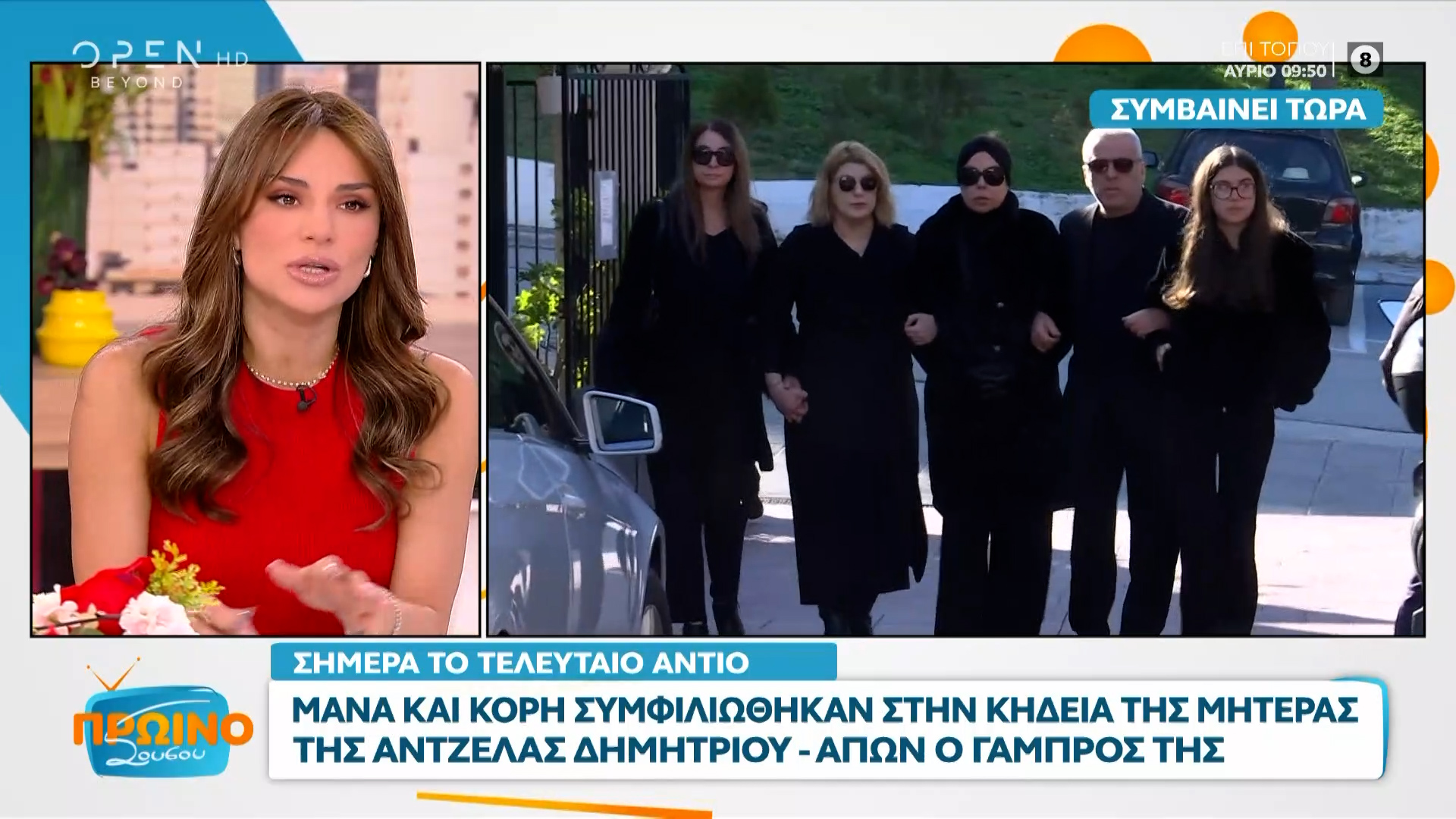 Μάνα και κόρη συμφιλιώθηκαν στην κηδεία της μητέρας της Άντζελας ...