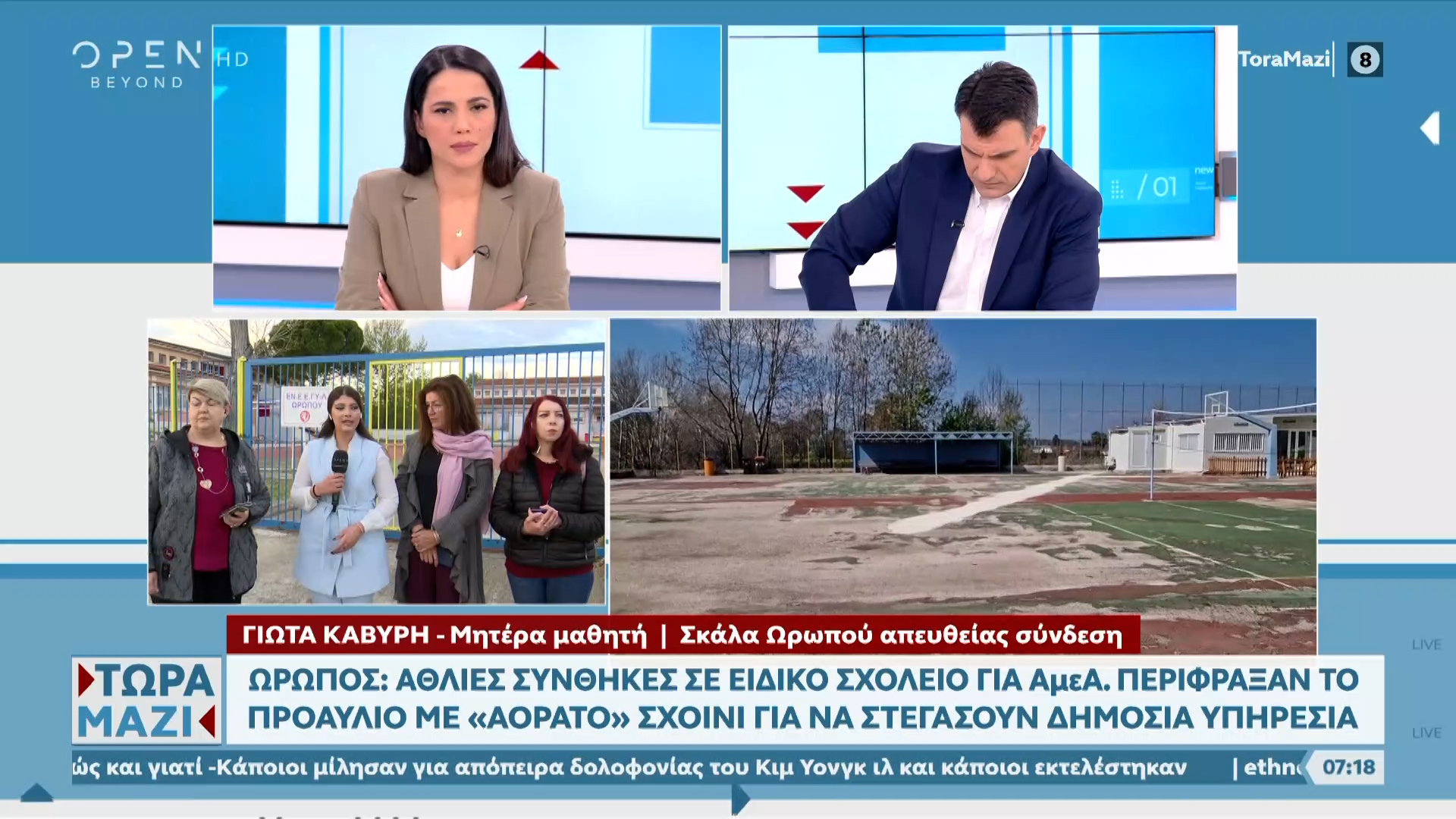 Ωρωπός: Άθλιες συνθήκες σε ειδικό σχολείο για ΑμεΑ - Αντιδρούν οι ...