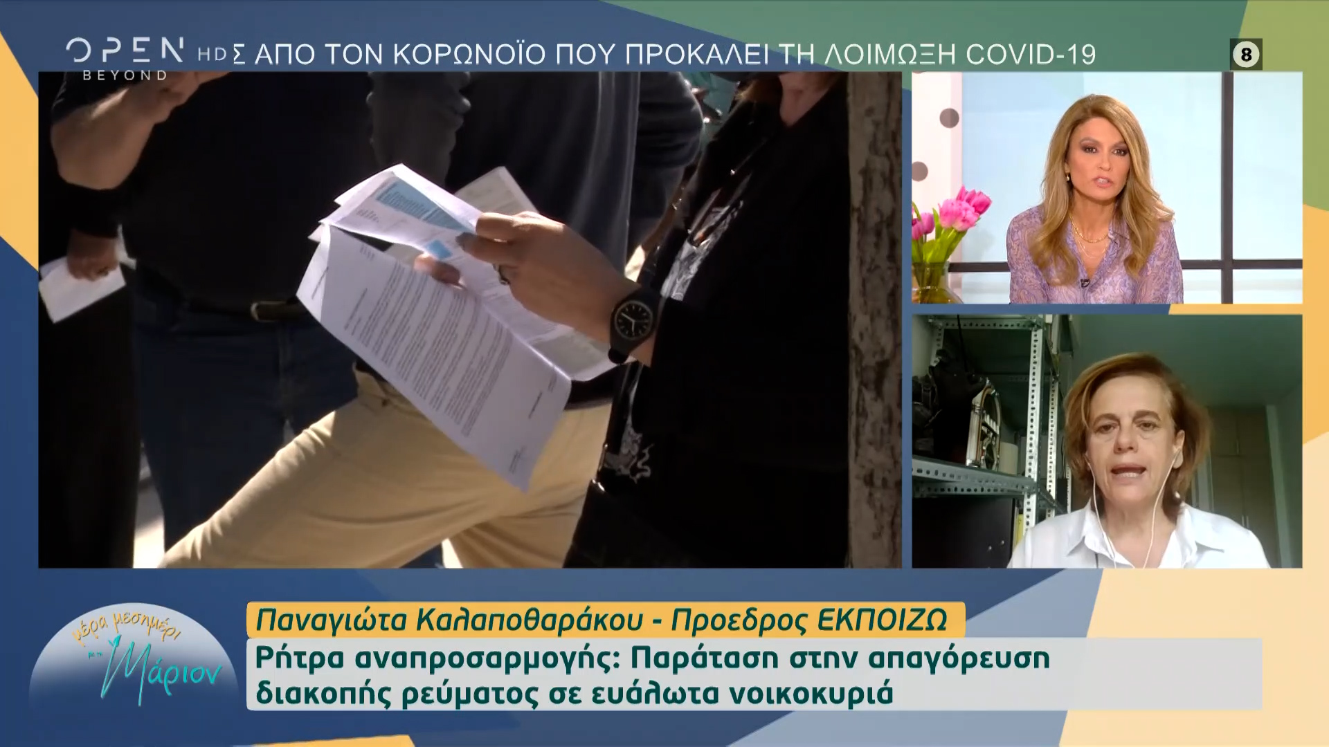 Η Πρόεδρος ΕΚΠΟΙΖΩ για τη ρήτρα αναπροσαρμογής και τις διακοπές ...