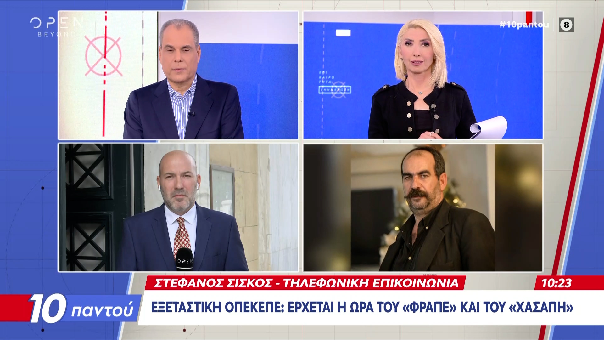 Εξεταστική ΟΠΕΚΕΠΕ: Έρχεται η ώρα του «Φραπε» και του «χασάπη» | OPEN TV