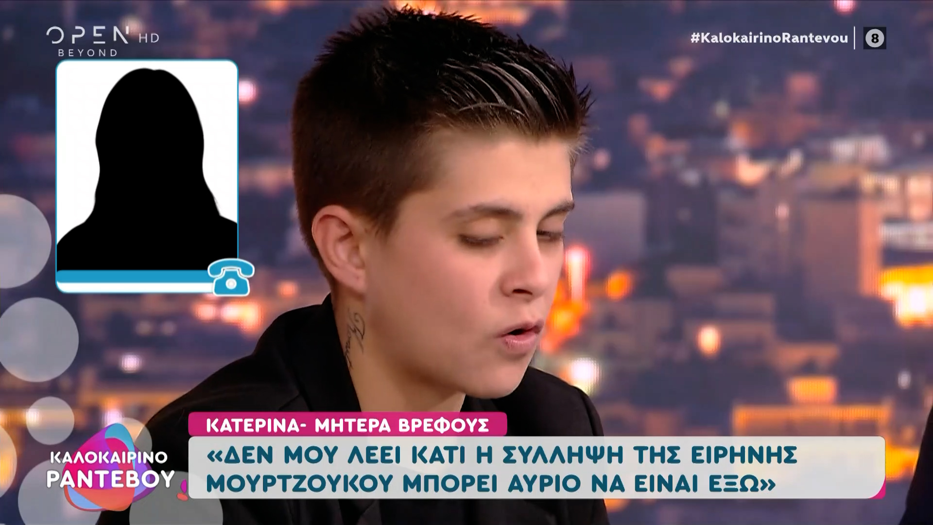 Η Κατερίνα μιλάει αποκλειστικά για την σύλληψη της Ειρήνης Μουρτζούκου ...