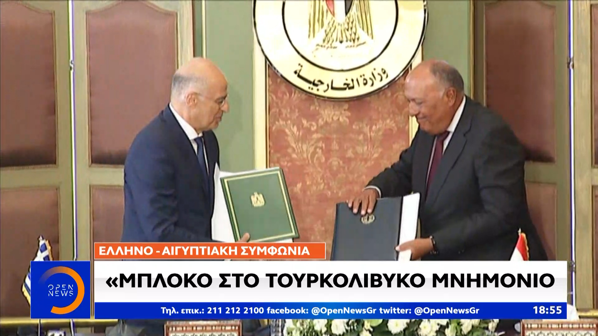 «Μπλόκο» στο τουρκολιβυκό μνημόνιο | OPEN TV