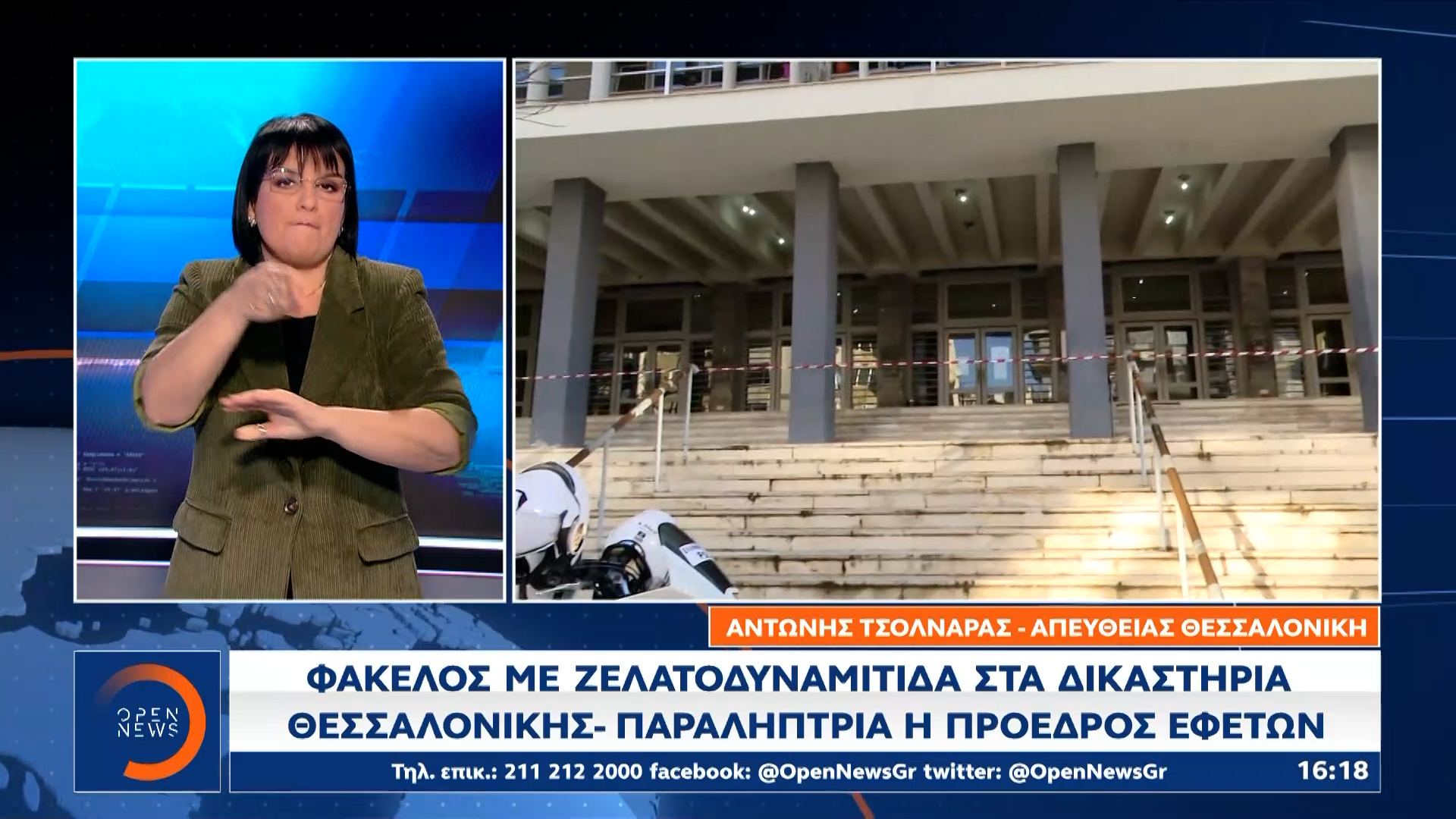 Φάκελος με ζελατοδυναμίτιδα στα δικαστήρια Θεσσαλονίκης – Παραλήπτρια η ...