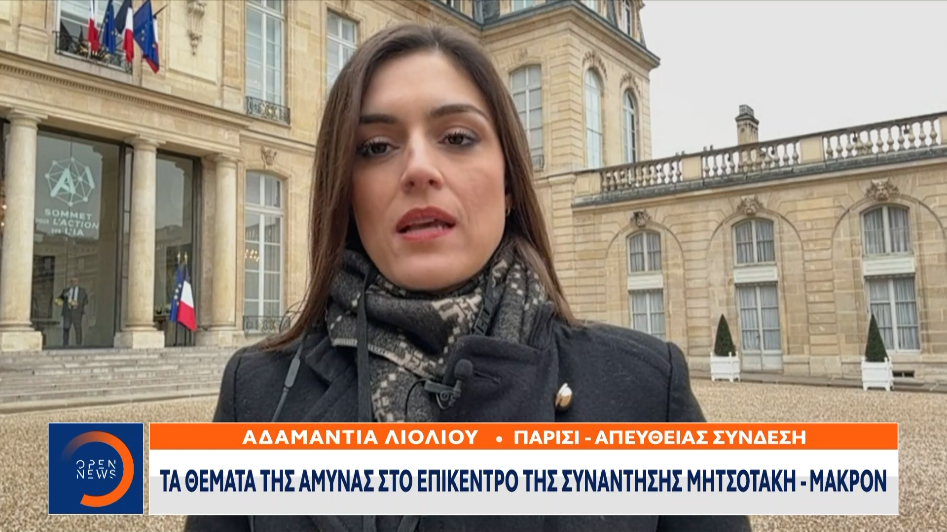 Ο Μητσοτάκης έθεσε στον Γάλλο πρόεδρο το θέμα του αιτήματος της ...