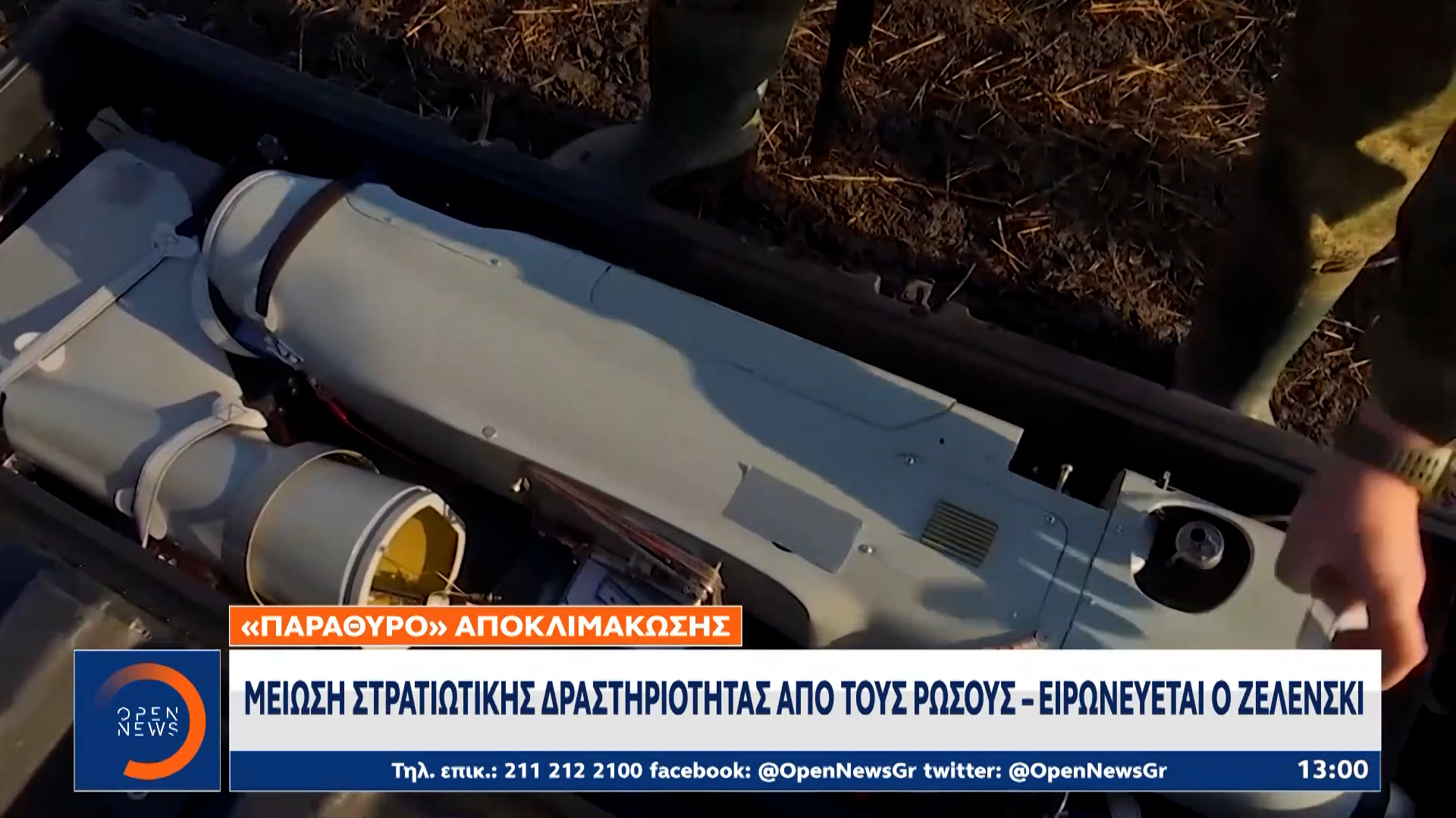 «Παράθυρο» αποκλιμάκωσης: Μείωση στρατιωτικής δραστηριότητας από τους ...