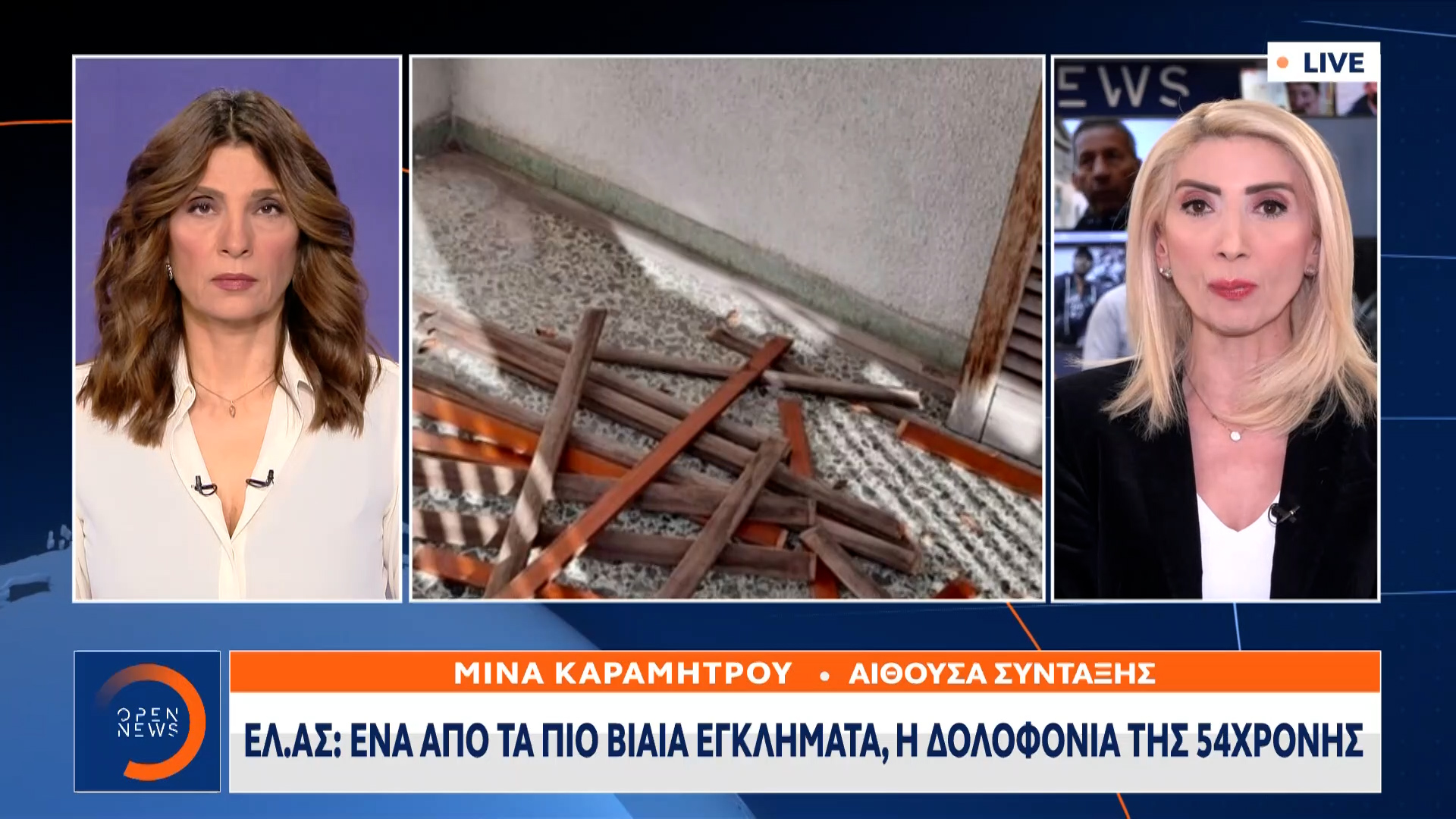 ΈΛ.ΑΣ.: Ένα από τα πιο βίαια εγκλήματα η δολοφονία της 54χρονης στο ...