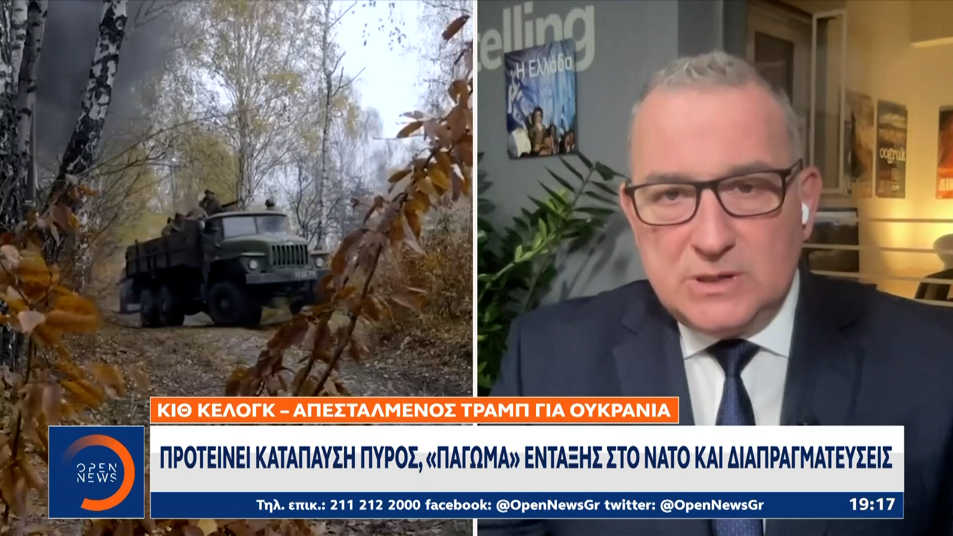 Κιθ Κέλογκ: Προτείνει κατάπαυση του πυρός, «πάγωμα» ένταξης στο ΝΑΤΟ ...