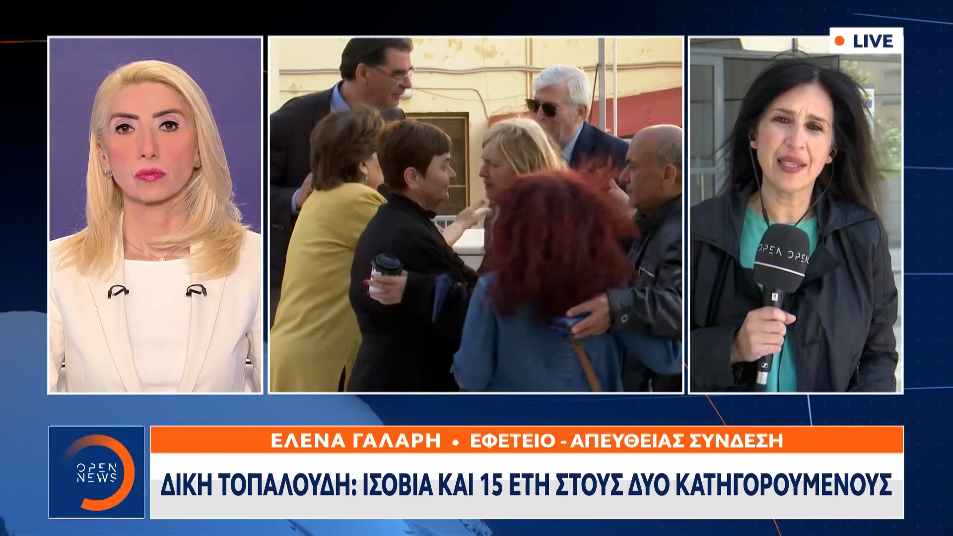 Δίκη Τοπαλούδη: Ισόβια και 15 έτη στους δύο κατηγορούμενους | OPEN TV