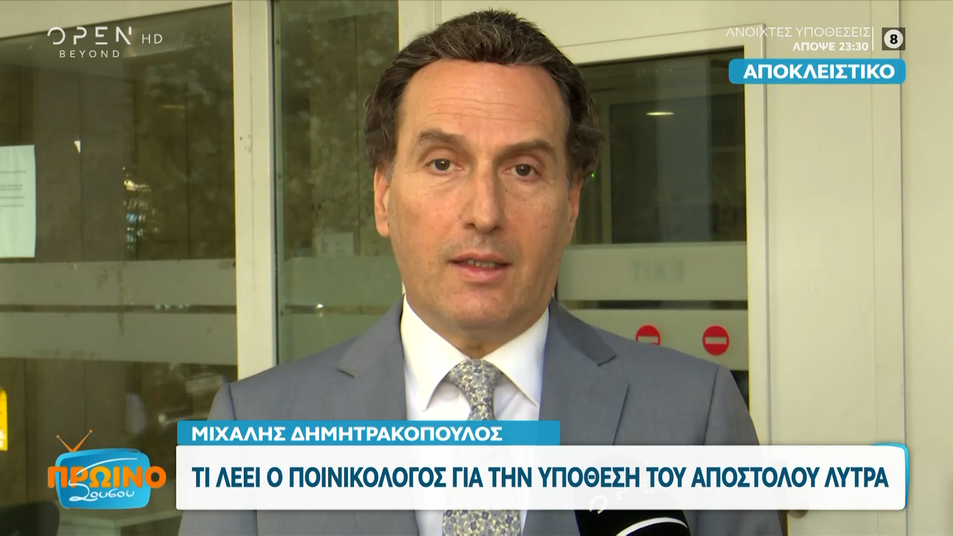 Μιχάλης Δημητρακόπουλος: Τι λέει ο Ποινικολόγος για την υπόθεση του ...