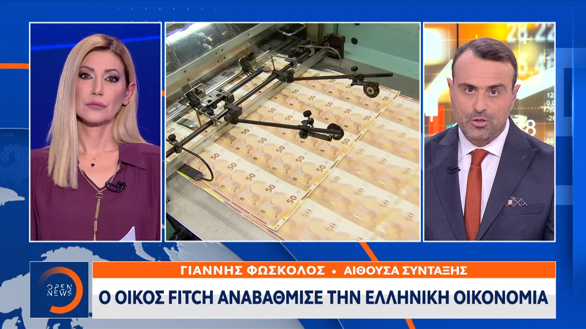 Ο οίκος fitch αναβάθμισε την Ελληνική οικονομία | OPEN TV