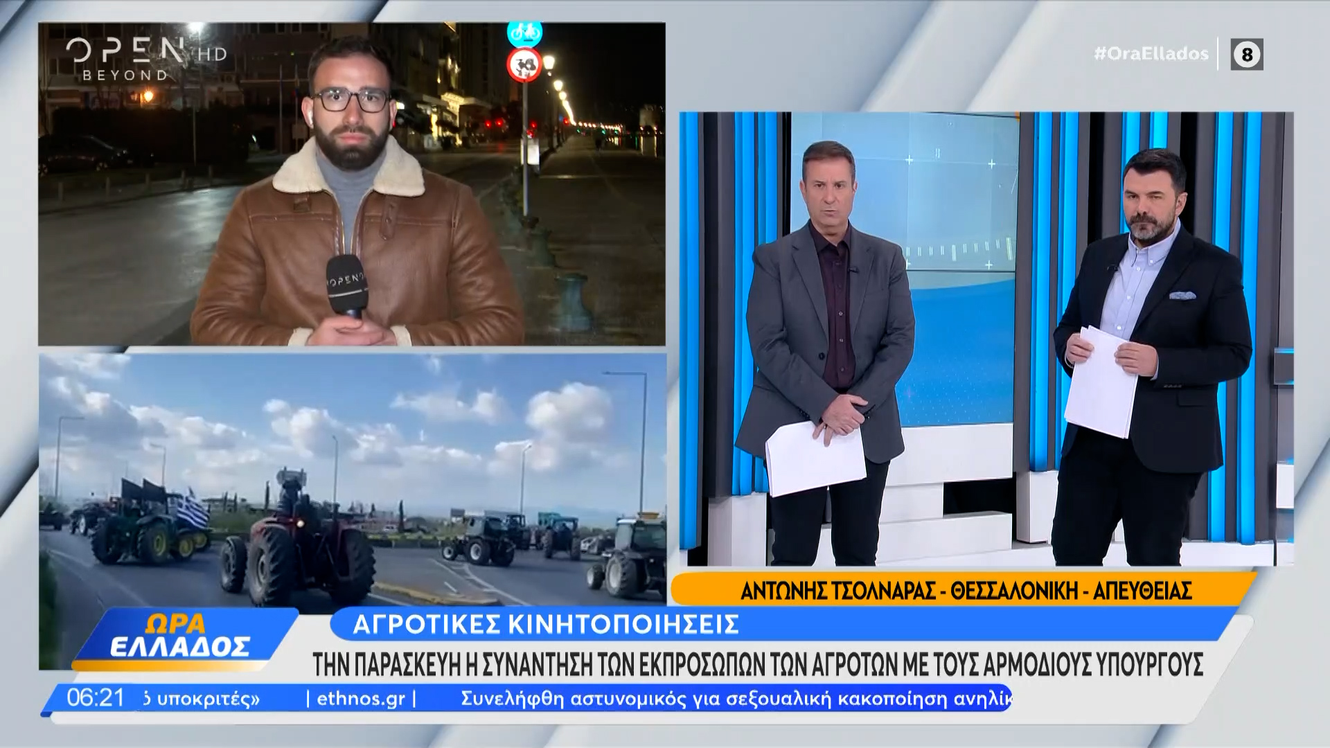 Την Παρασκευή η συνάντηση των αγροτών με κυβερνητικό κλιμάκιο | OPEN TV