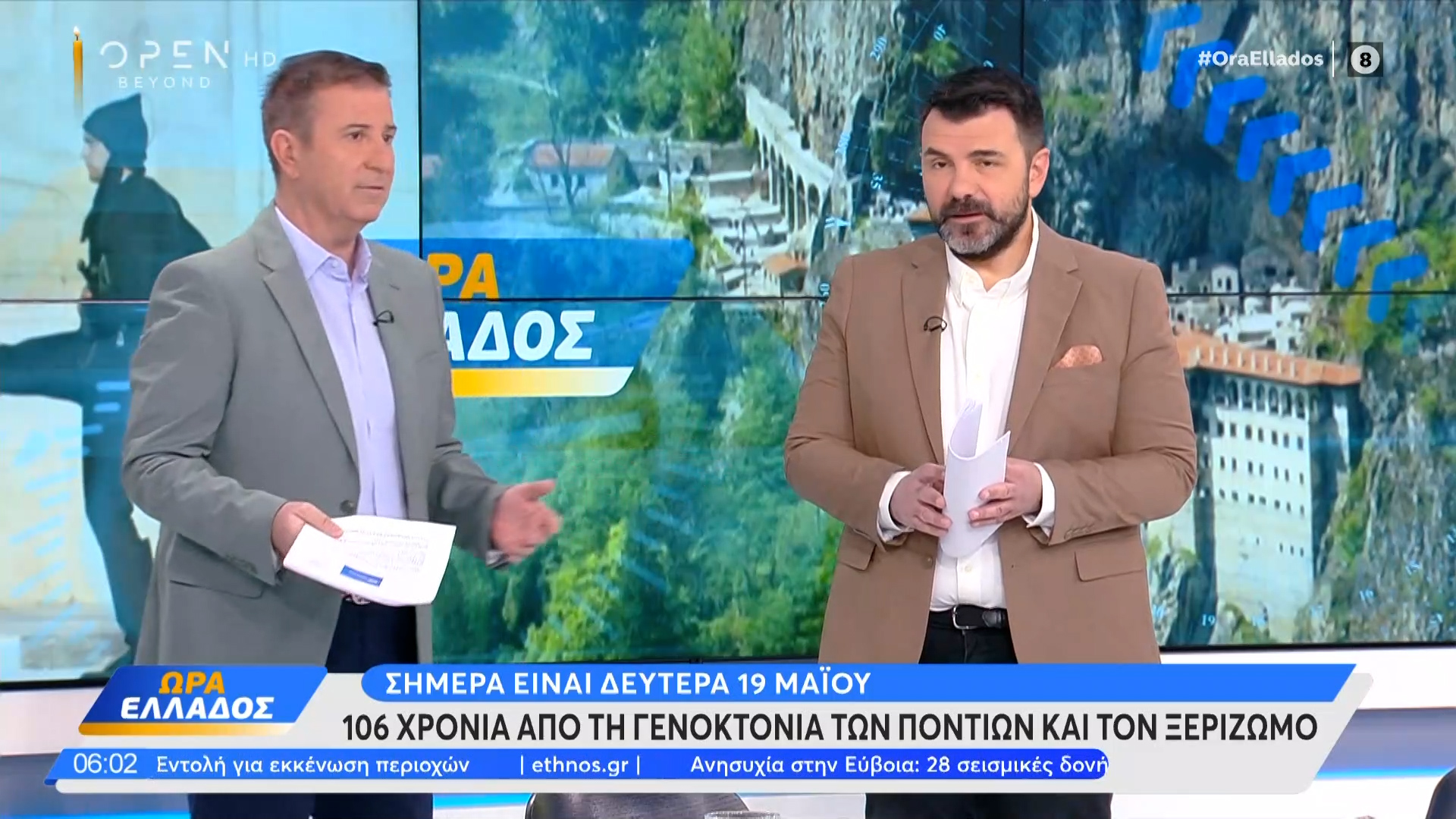Ώρα Ελλάδος 19/05/2025 | OPEN TV