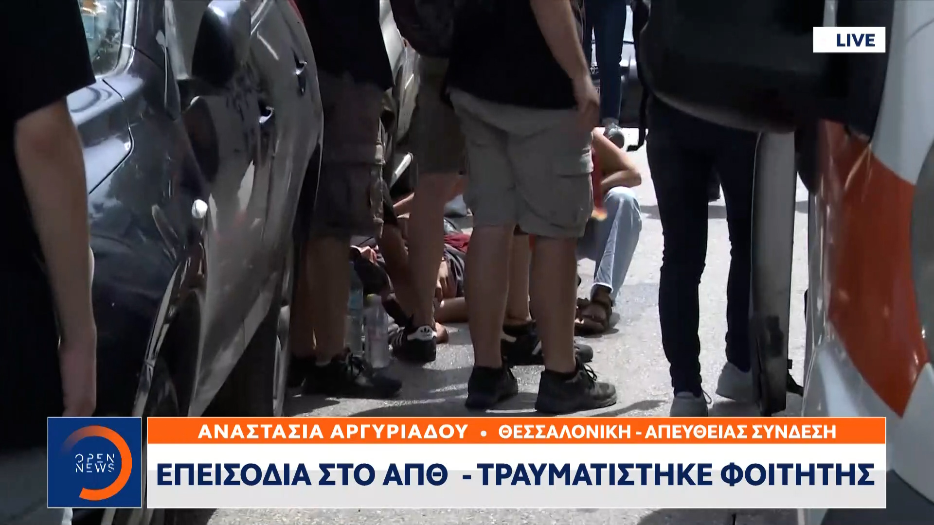 Επεισόδια στο ΑΠΘ – τραυματίστηκε φοιτητής | OPEN TV