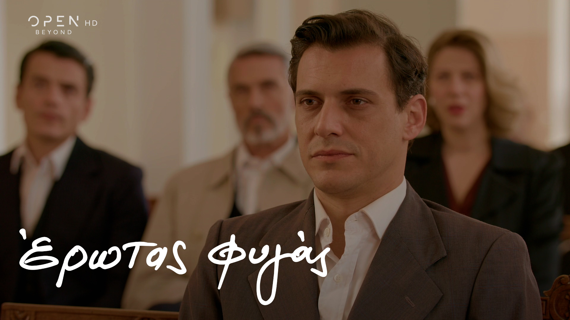 Έρωτας φυγάς | Κύκλος 1, επεισόδιο 107 | OPEN TV