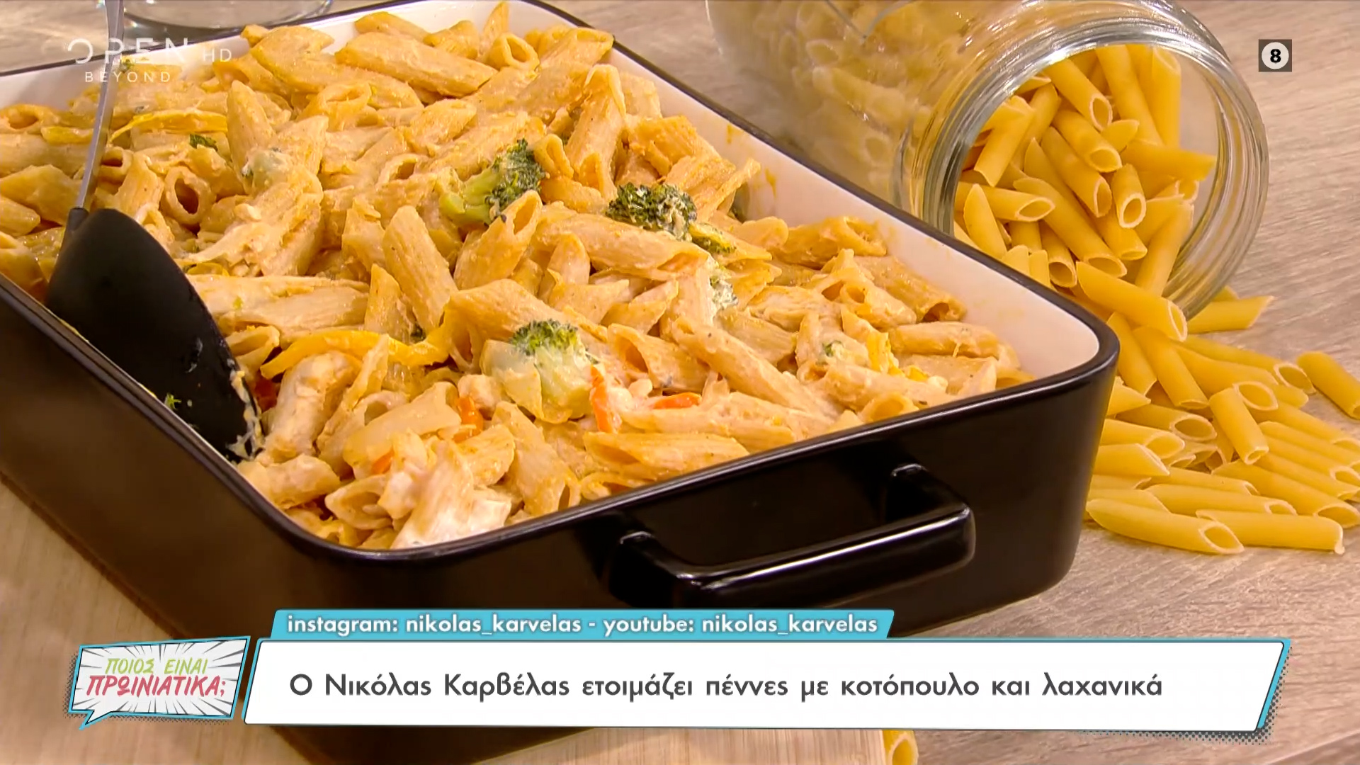 Συνταγή για πένες με κοτόπουλο και λαχανικά από τον Νικόλα Καρβέλα ...