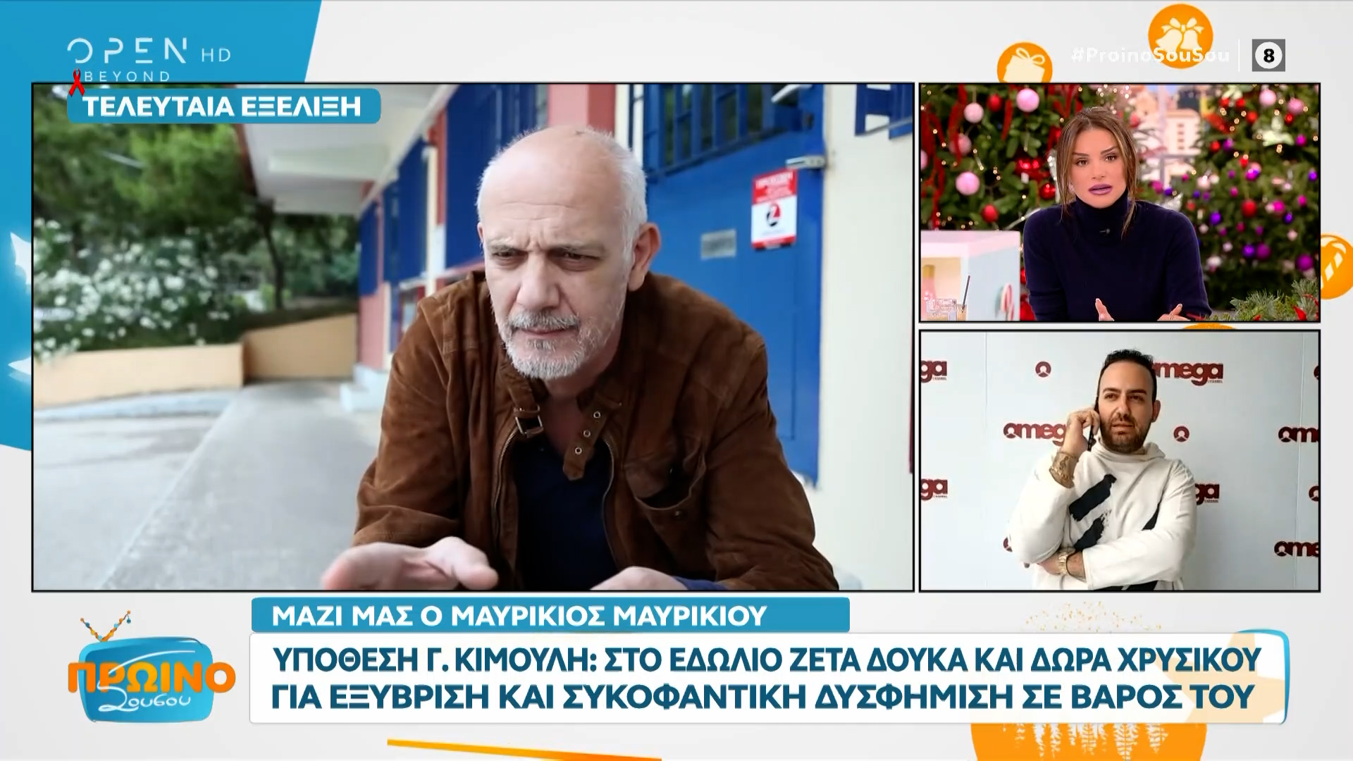 Μαυρίκιος Μαυρικίου: Ο Γιώργος Κιμούλης είναι ένας γλυκύτατος άνθρωπος ...