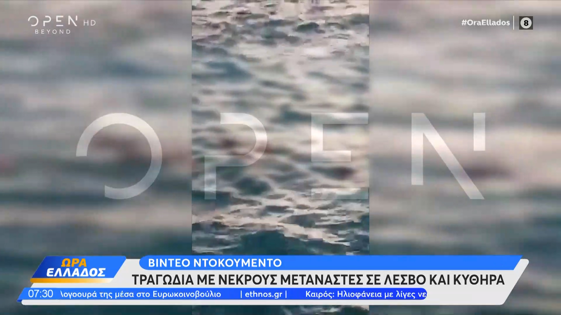 Βίντεο ντοκουμέντο: Τραγωδία με νεκρούς μετανάστες - Σκληρές εικόνες ...