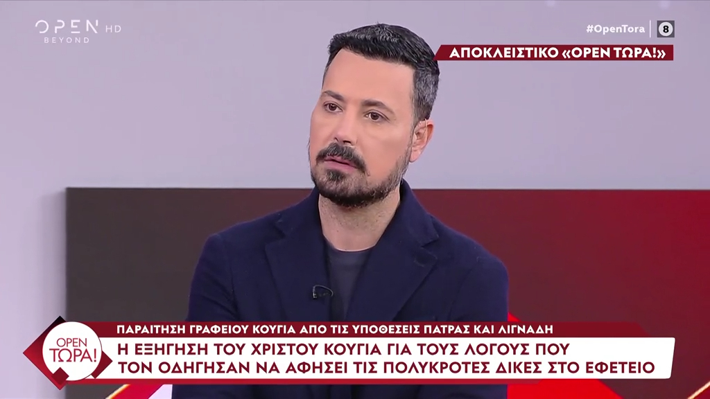 Η εξήγηση του Χρ. Κούγια για τους λόγους που άφησε τις πολύκροτες δίκες ...