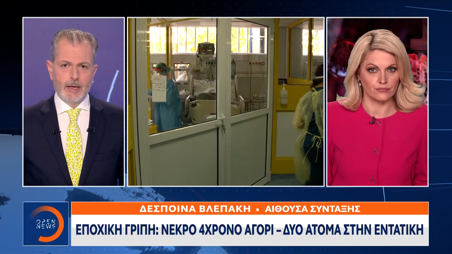 Εποχική γρίπη: Νεκρό 4χρονο αγόρι – Δύο άτομα στην εντατική | OPEN TV