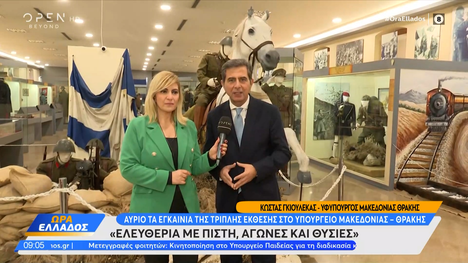 Αύριο τα εγκαίνια της τριπλής έκθεσης στο Υπουργείο Μακεδονίας - Θράκης ...