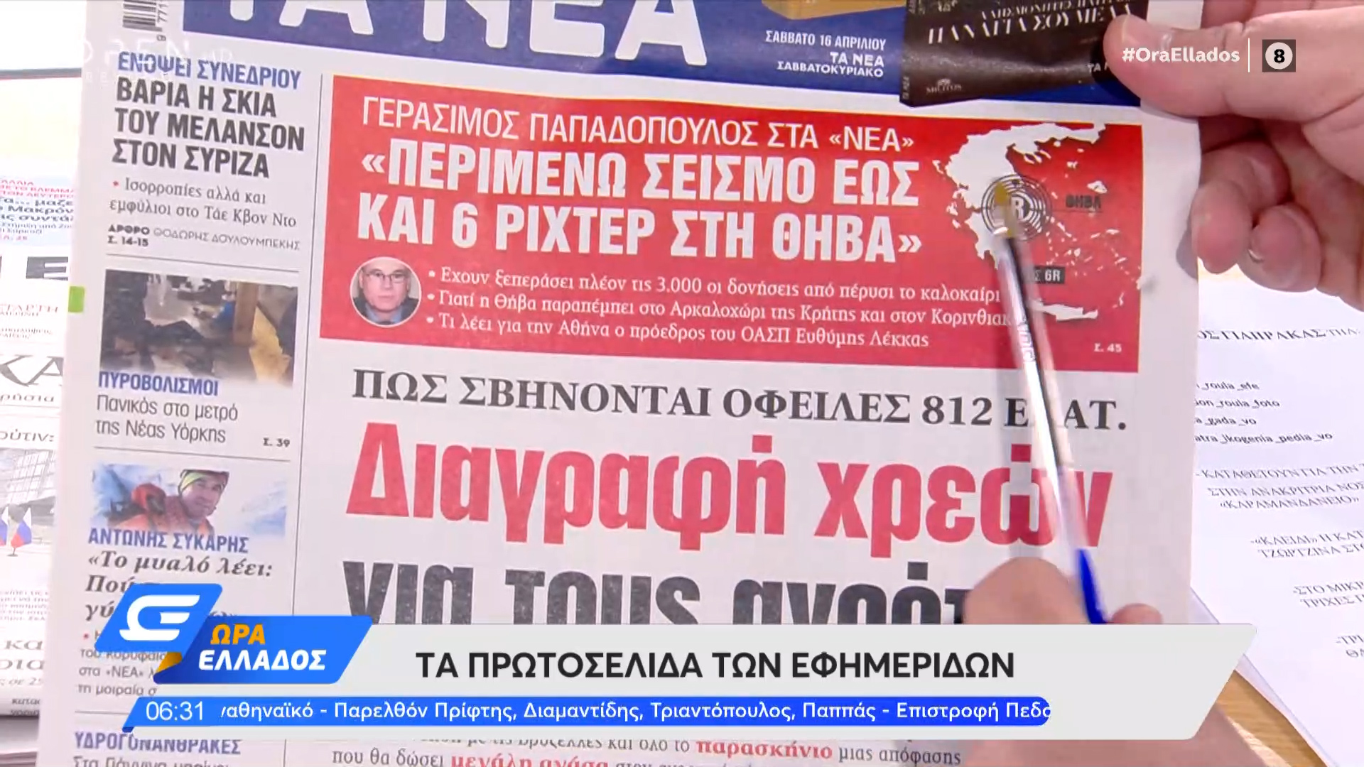Εφημερίδες 13/04/2022: Τα πρωτοσέλιδα | OPEN TV