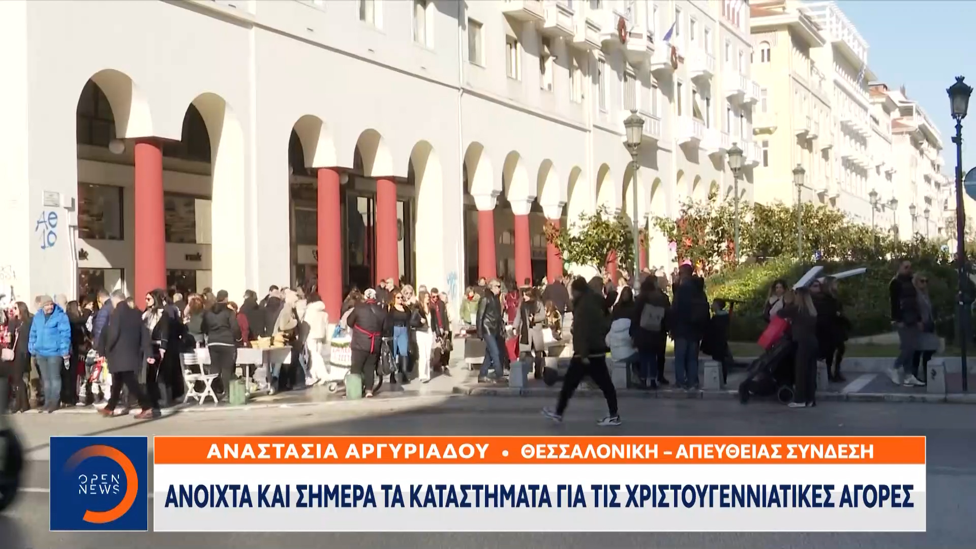 Ανοιχτά και σήμερα τα καταστήματα για τις χριστουγεννιάτικες αγορές ...