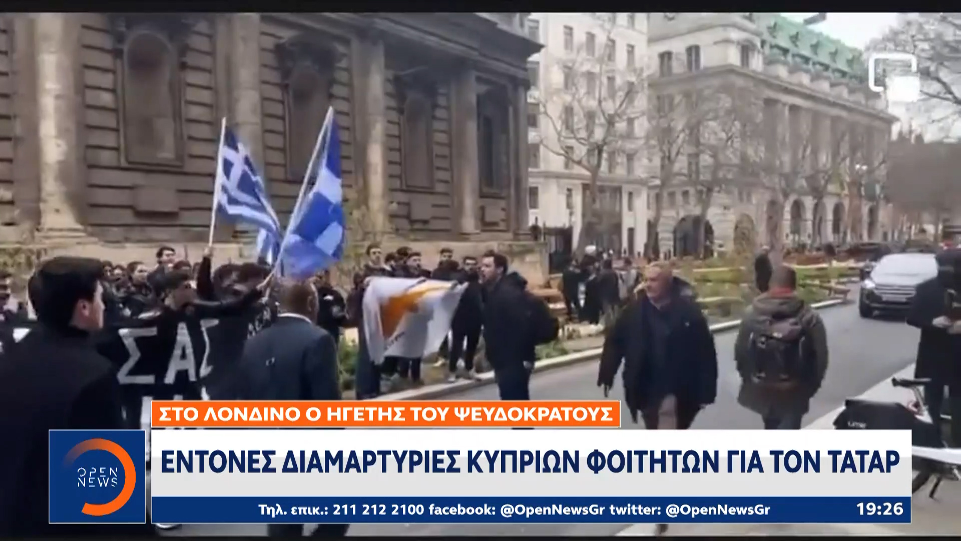 Λονδίνο: Έντονες διαμαρτυρίες Κύπριων φοιτητών για τον Τατάρ | OPEN TV