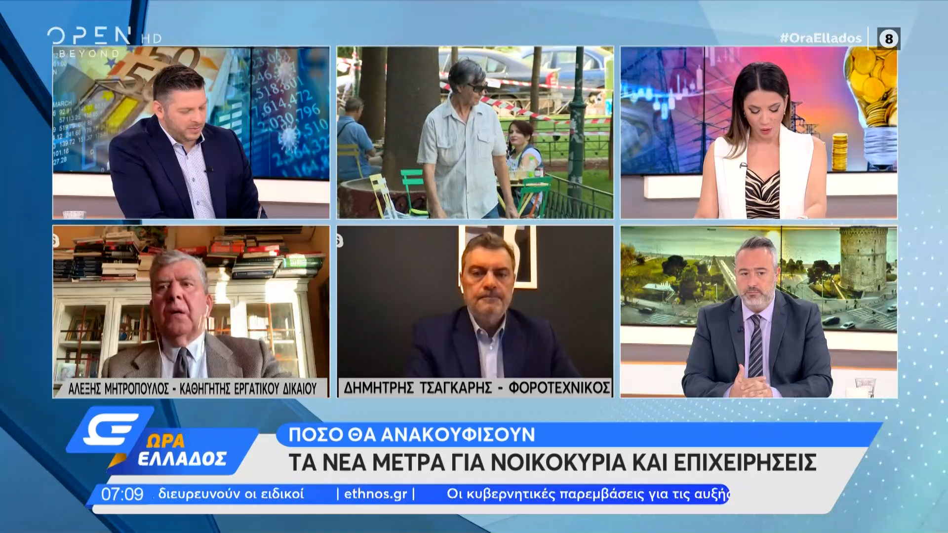 Πόσο θα ανακουφίσουν τα νέα μέτρα για νοικοκυριά και επιχειρήσεις | OPEN TV