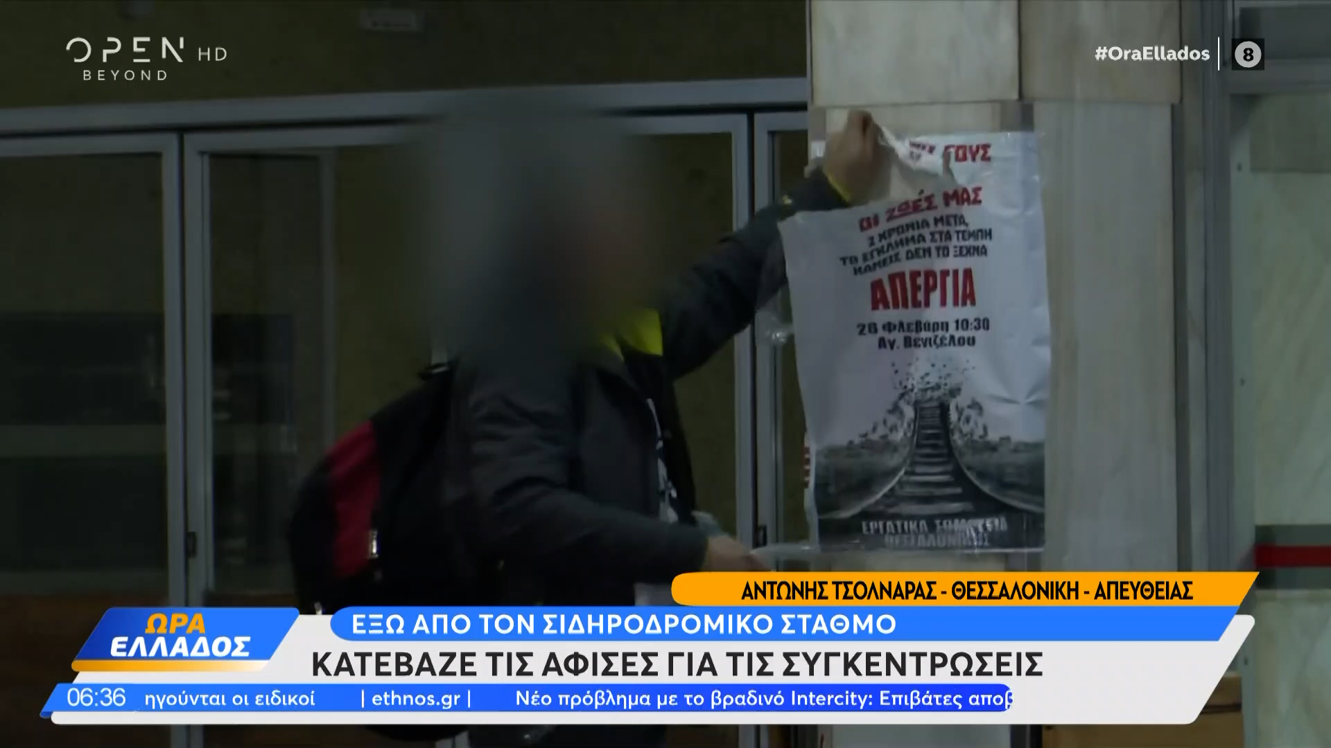 Θεσσαλονίκη: Κατέβαζε τις αφίσες για τις συγκεντρώσεις στον ...