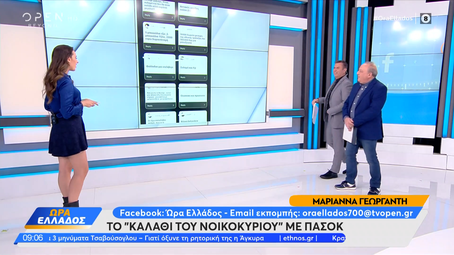 Το καλάθι του νοικοκυριού με ΠΑΣΟΚ | OPEN TV