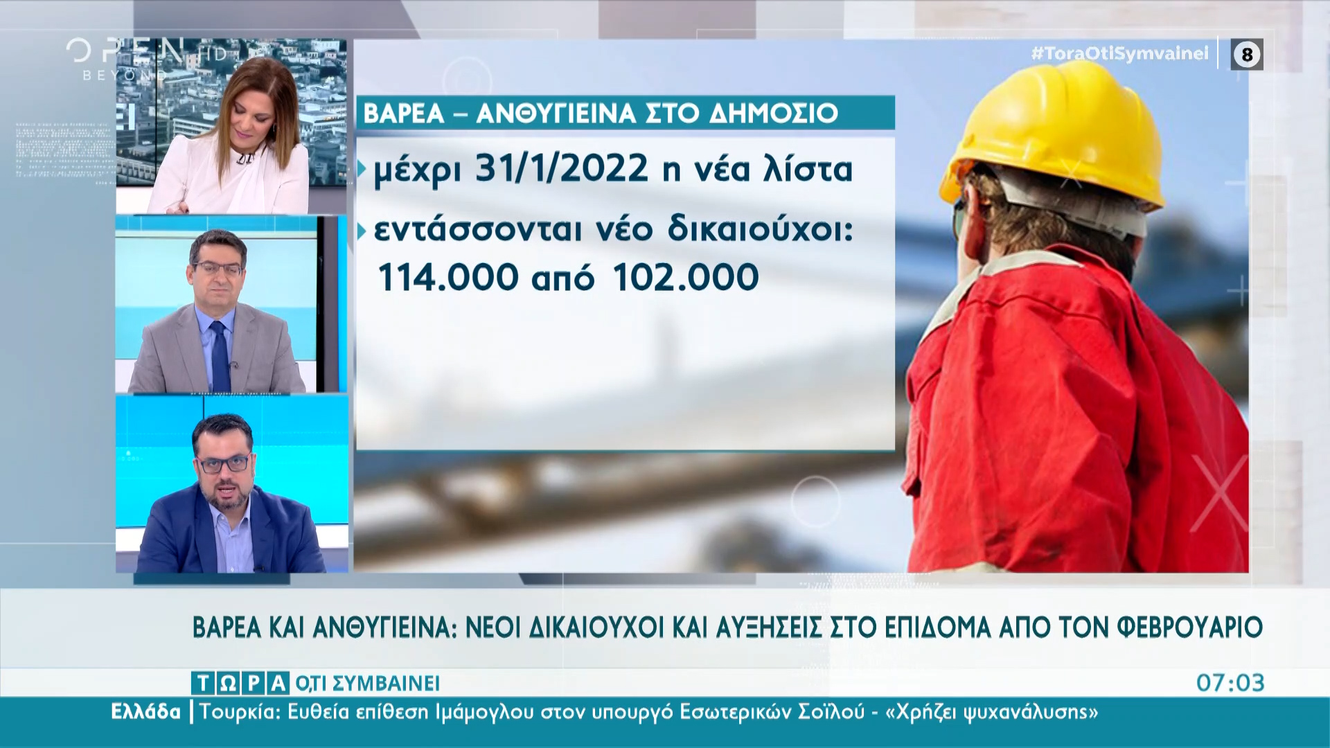 Βαρέα και ανθυγιεινά: Νέοι δικαιούχοι και αυξήσεις στο επίδομα από τον ...