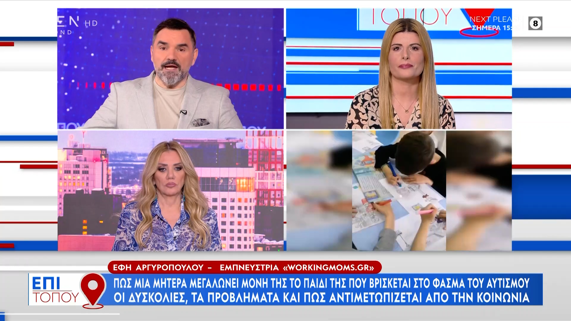 Πώς μια μητέρα μεγαλώνει μόνη της το παιδί της που βρίσκεται στο φάσμα ...