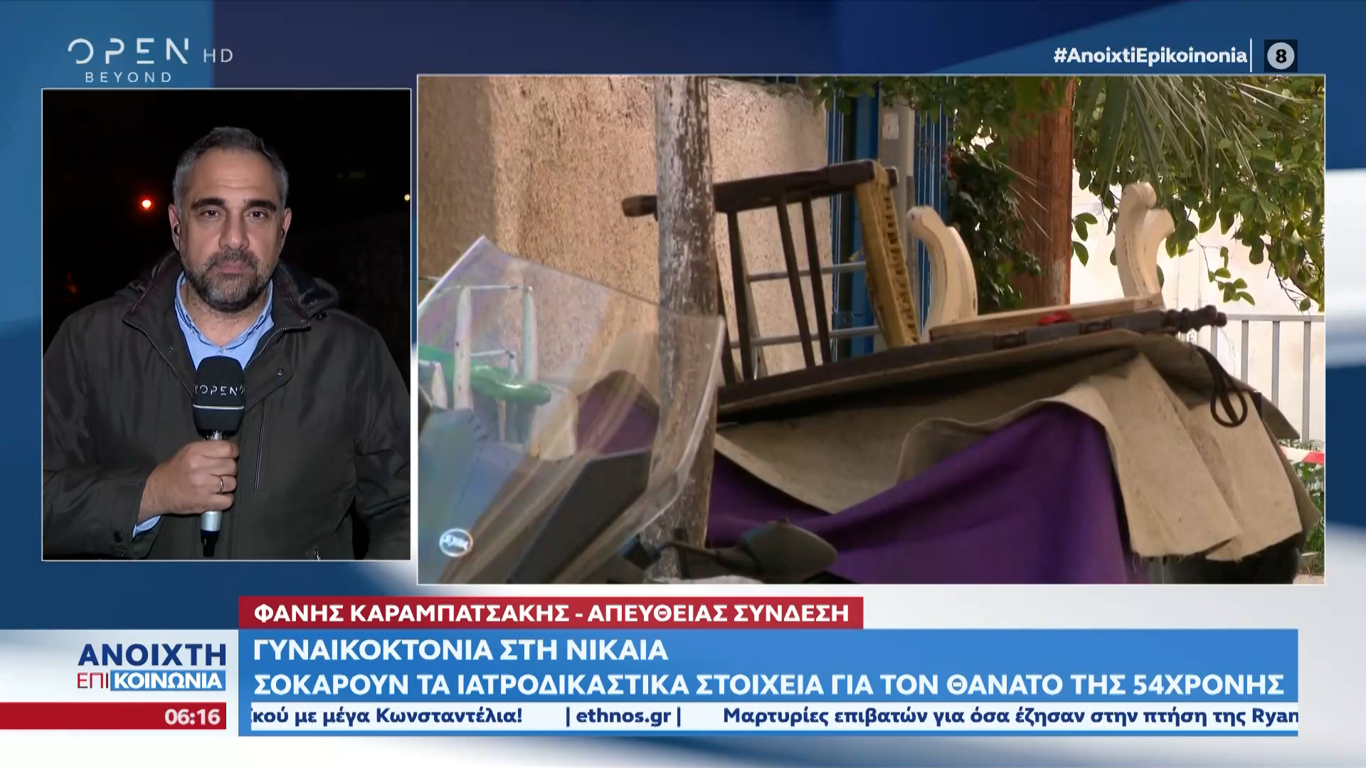 Γυναικοκτονία Νίκαια: Σοκάρουν τα ιατροδικαστικά στοιχεία για τον ...